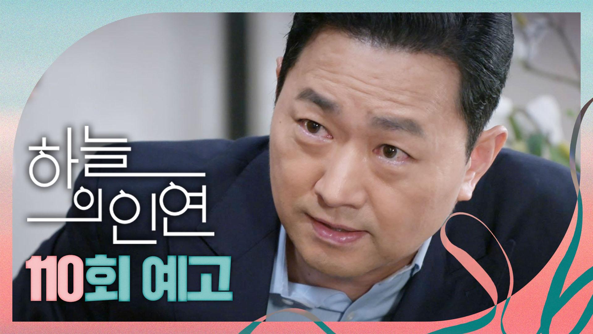 [110회 예고] ＂샤인, 매각하자＂, MBC 230922 방송 | ZUM TV