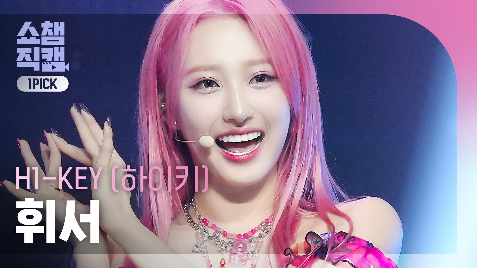 [쇼챔 원픽캠 4K] H1-KEY HWISEO - Time to Shine (하이키 휘서 - 불빛을 꺼트리지 마) | Show Champion | EP.492 ...