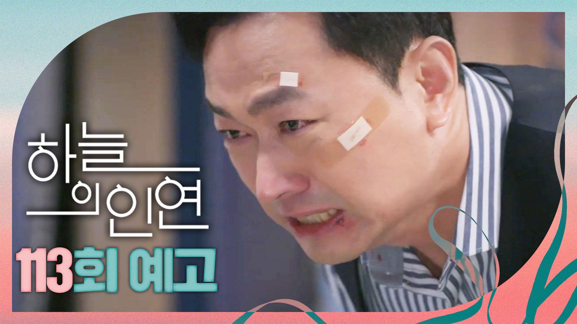 [113회 예고] ＂내 딸이 어떻게 내 딸이 아닌 겁니까!!＂, MBC 231011 방송 | ZUM TV