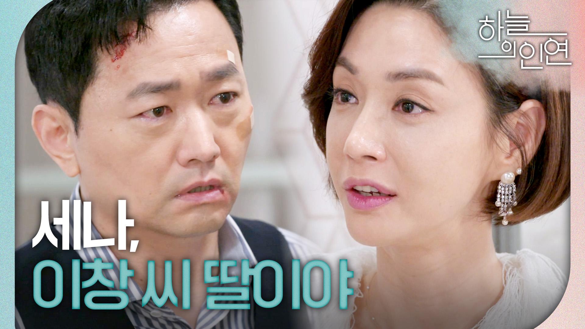 ＂세나, 이창 씨 딸이야＂ 정우연이 친 딸이 아니라는 사실을 알게 된 김유석!, MBC 231011 방송 | ZUM TV