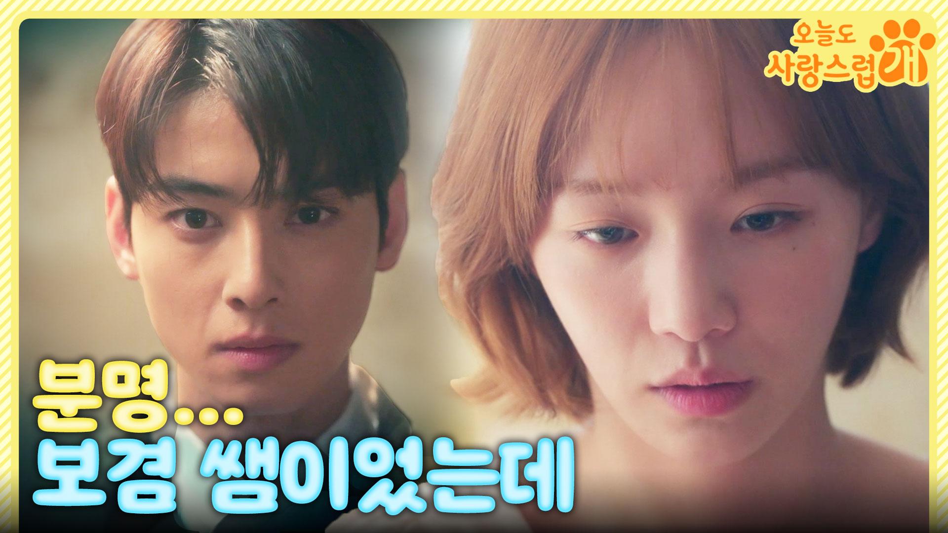 박규영, 문득 떠오르는 차은우와의 첫 키스 '좌절 모드 ON'😩 ＂왜 하필이면 진 선생님이냐고...＂, MBC 231011 방송 | ZUM TV