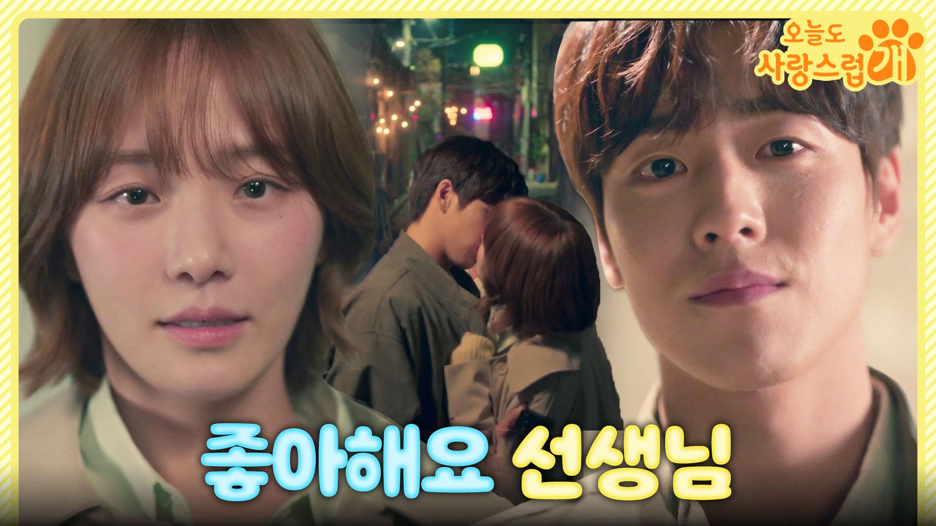 이현우를 향한 박규영의 직진 고백💕 ＂좋아해요... 선생님을＂, MBC 231011 방송 | ZUM TV