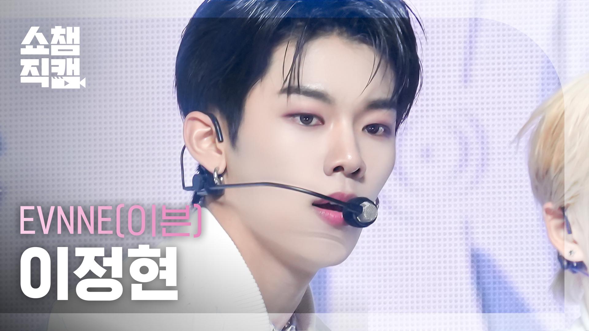 [쇼챔직캠 4K] EVNNE LEE JEONG HYEON - Role Model (이븐 이정현 - 롤 모델) | Show ...