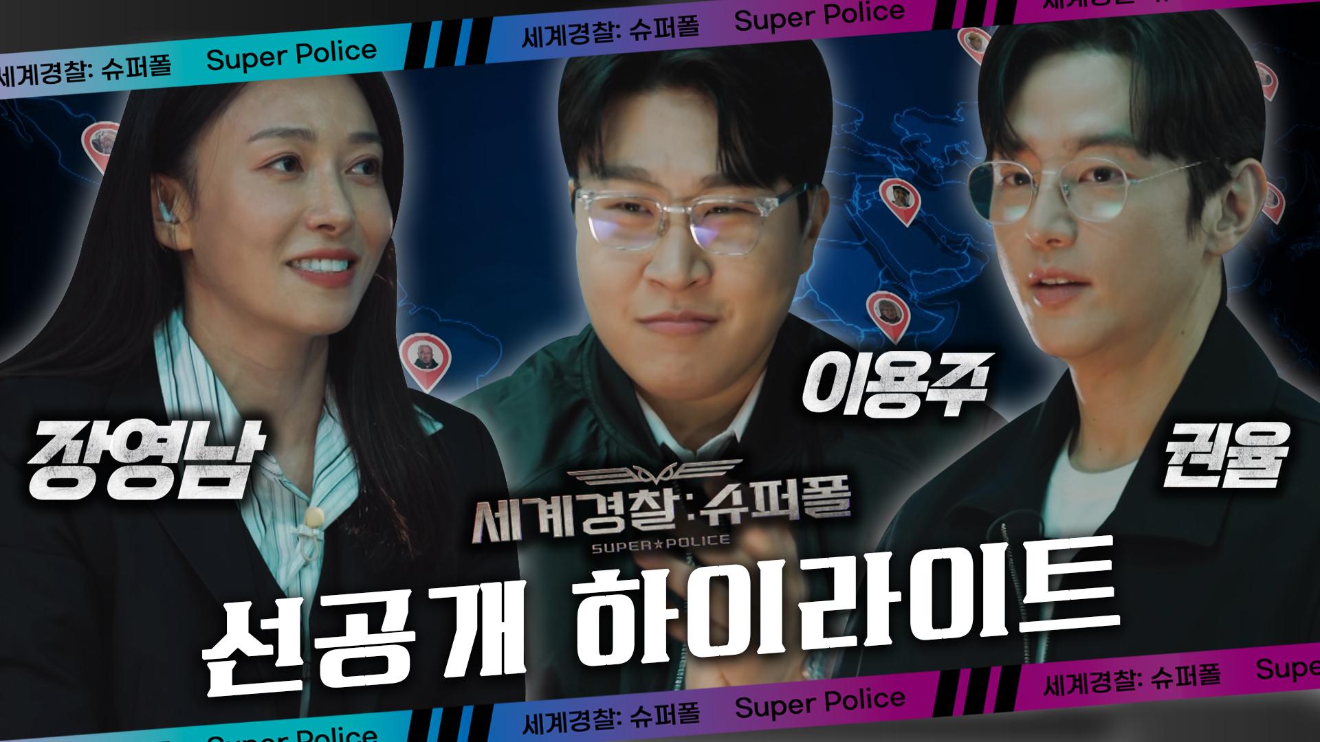 [선공개 하이라이트] 전 세계 슈퍼폴 요원들이 보내준 사건! 미국판 ＜살인의 추억＞ - 길고 비치 연쇄살인, MBC 231104 방송 | ZUM TV