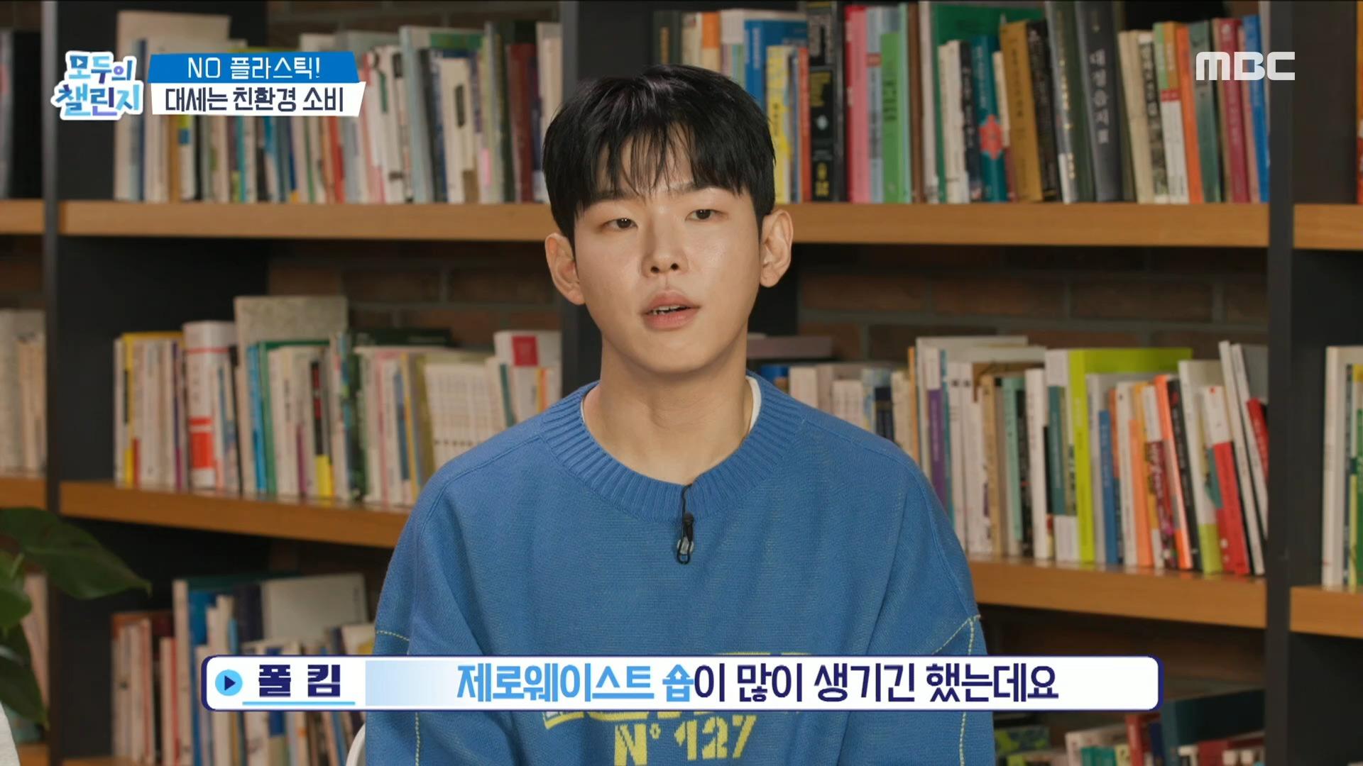 [모두의 챌린지] 두 번째 친환경 챌린지, 쓰레기 없는 쇼핑 '아이 캔 리필 챌린지', MBC 231117 방송 | ZUM TV