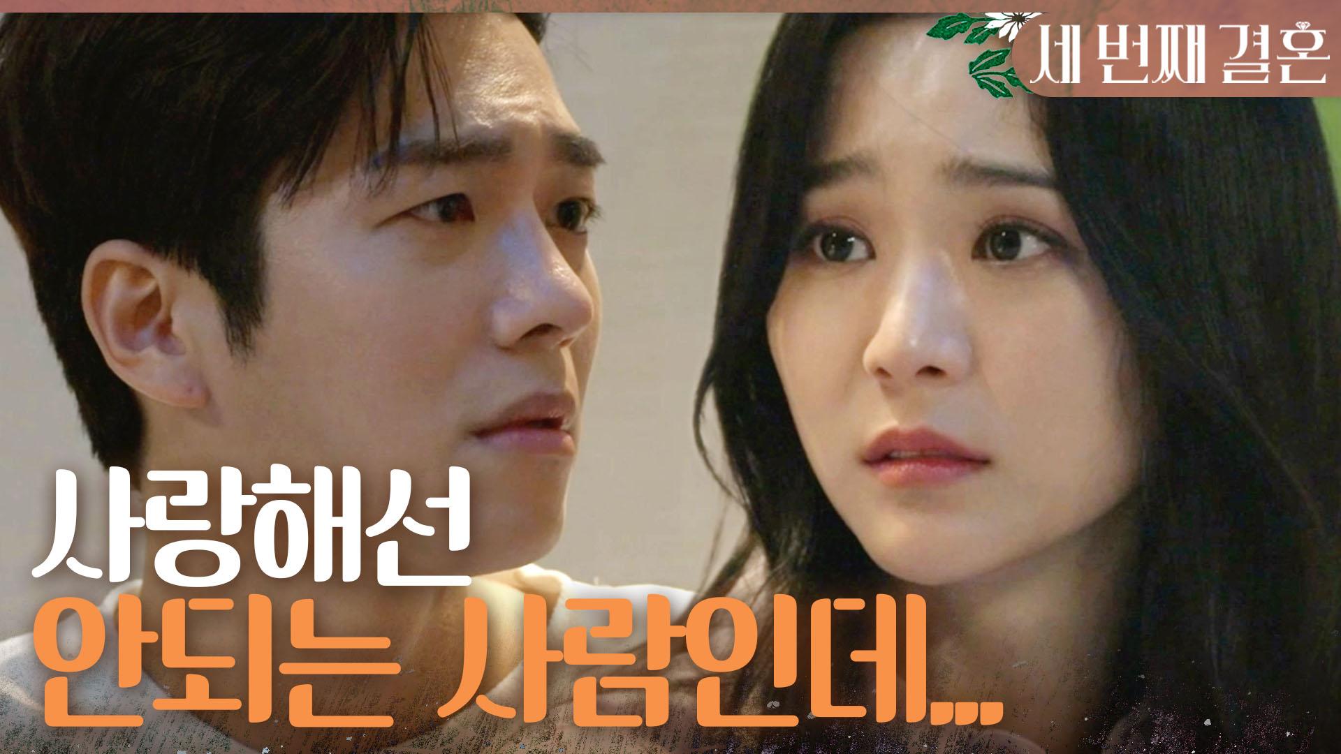 ＂사랑해선 안되는 사람인데...＂ 오승아가 없는 집에서 함께 있는 오세영X문지후, MBC 231117 방송 | ZUM TV