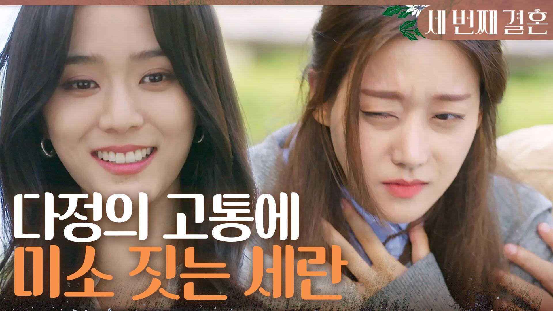 고통스러워하는 오승아를 보며 미소 짓는 오세영?!, MBC 231117 방송 | ZUM TV