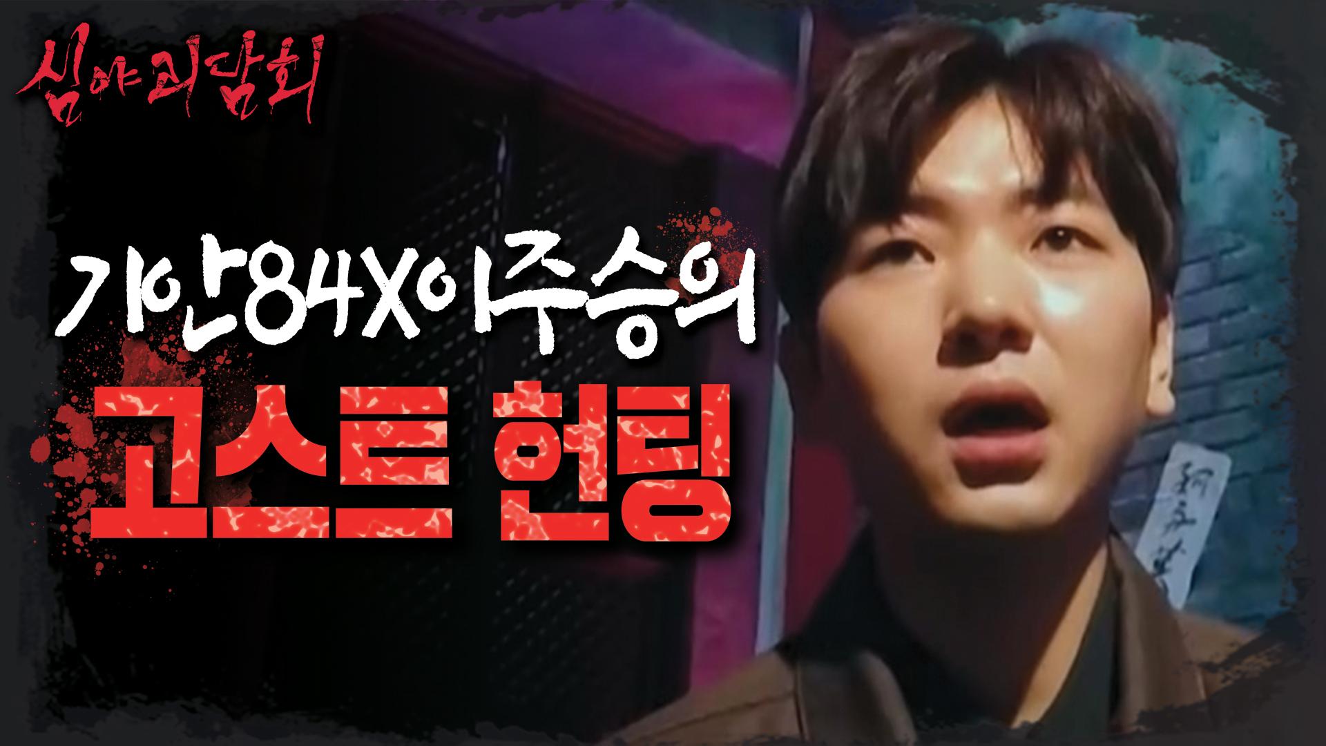 ＜나 혼자 산다＞ 멤버 기안84X이주승도 다녀온 심괴 스폿 '호룡곡산'👻, MBC 231121 방송 | ZUM TV