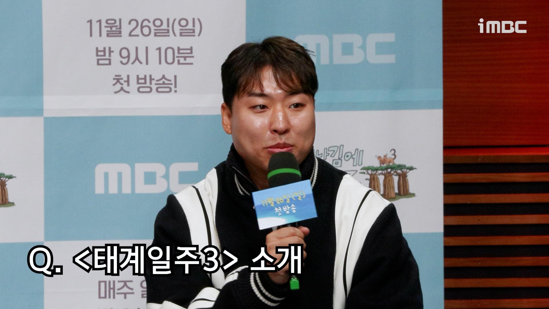 《제작발표회》 기안84X덱스X김지우 PD ＜태어난 김에 세계일주3＞ 소개, MBC 231126 방송 | ZUM TV