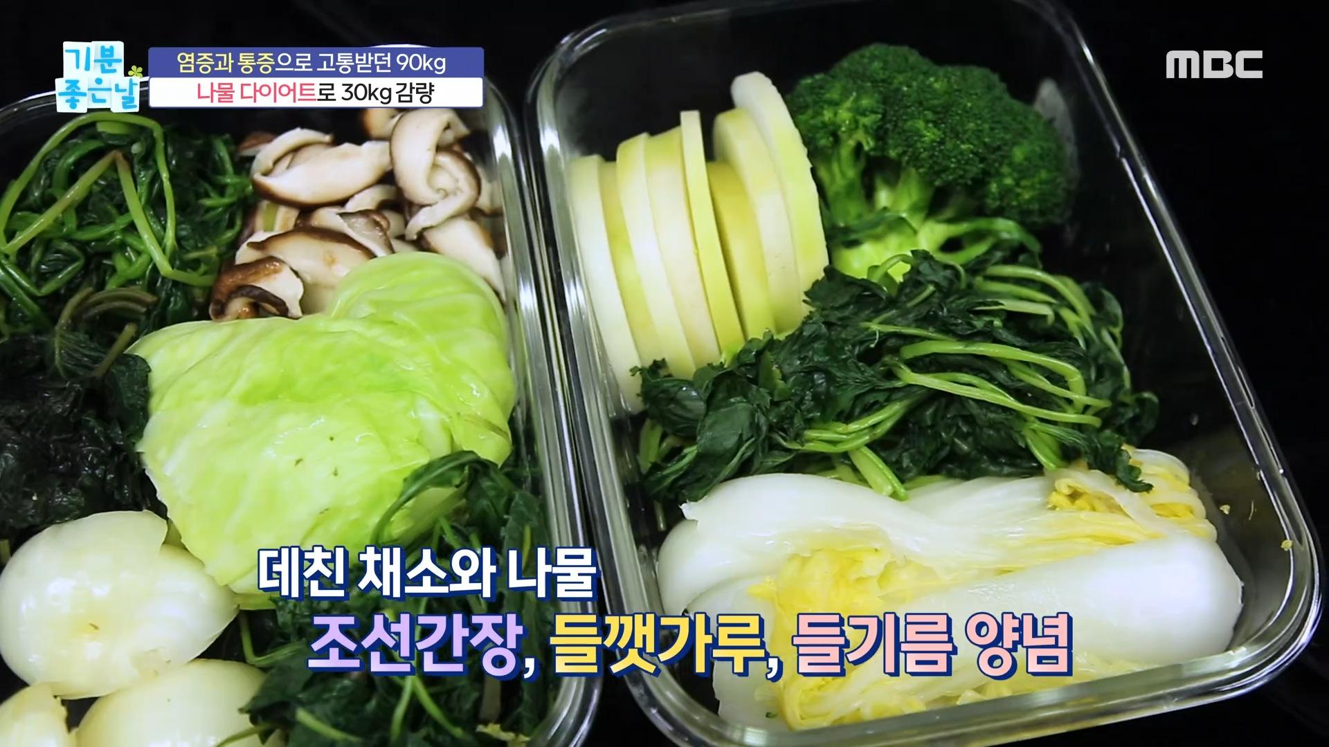 ＂나물 다이어트＂로 30kg 감량?!, MBC 231201 방송 | ZUM TV