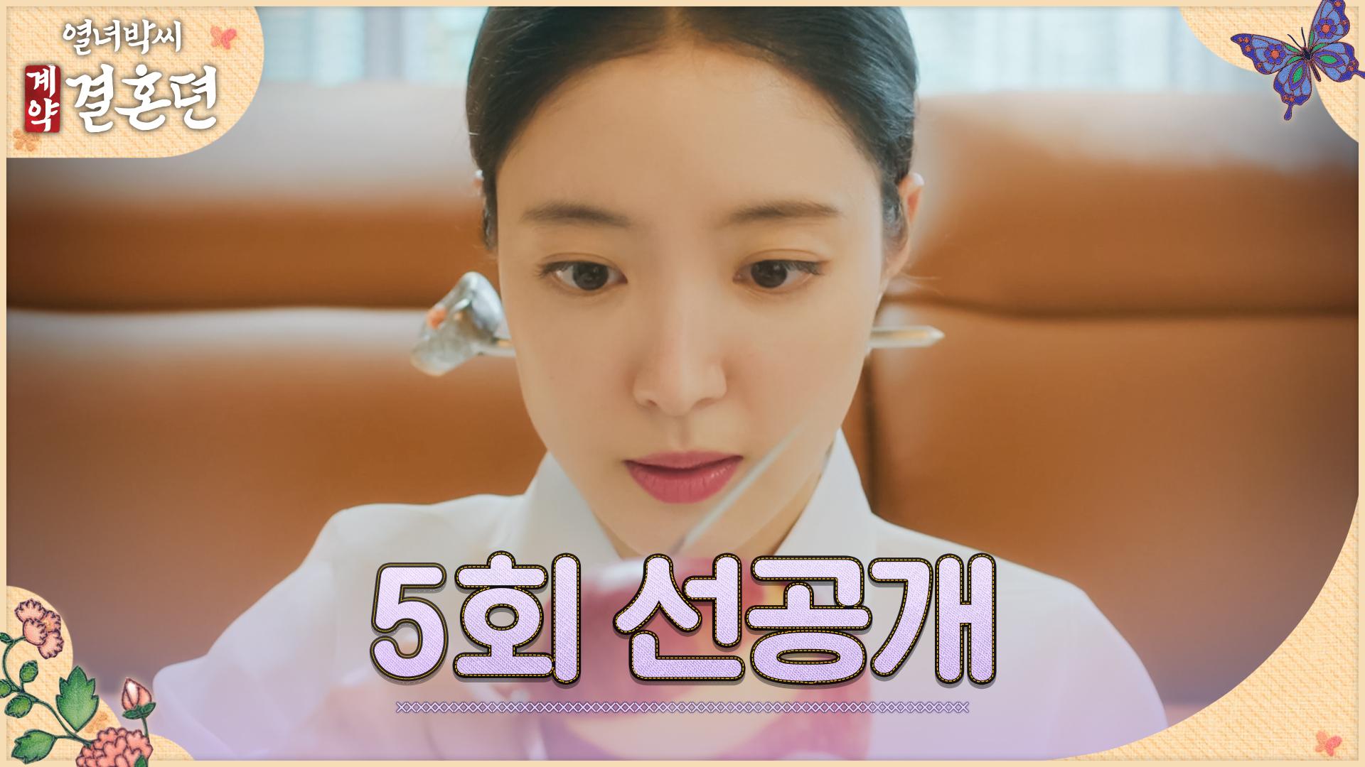 [선공개] 보통 아닌 집안에 더 보통 아닌 며느리 이세영의 등장이라..., MBC 231208 방송 | ZUM TV