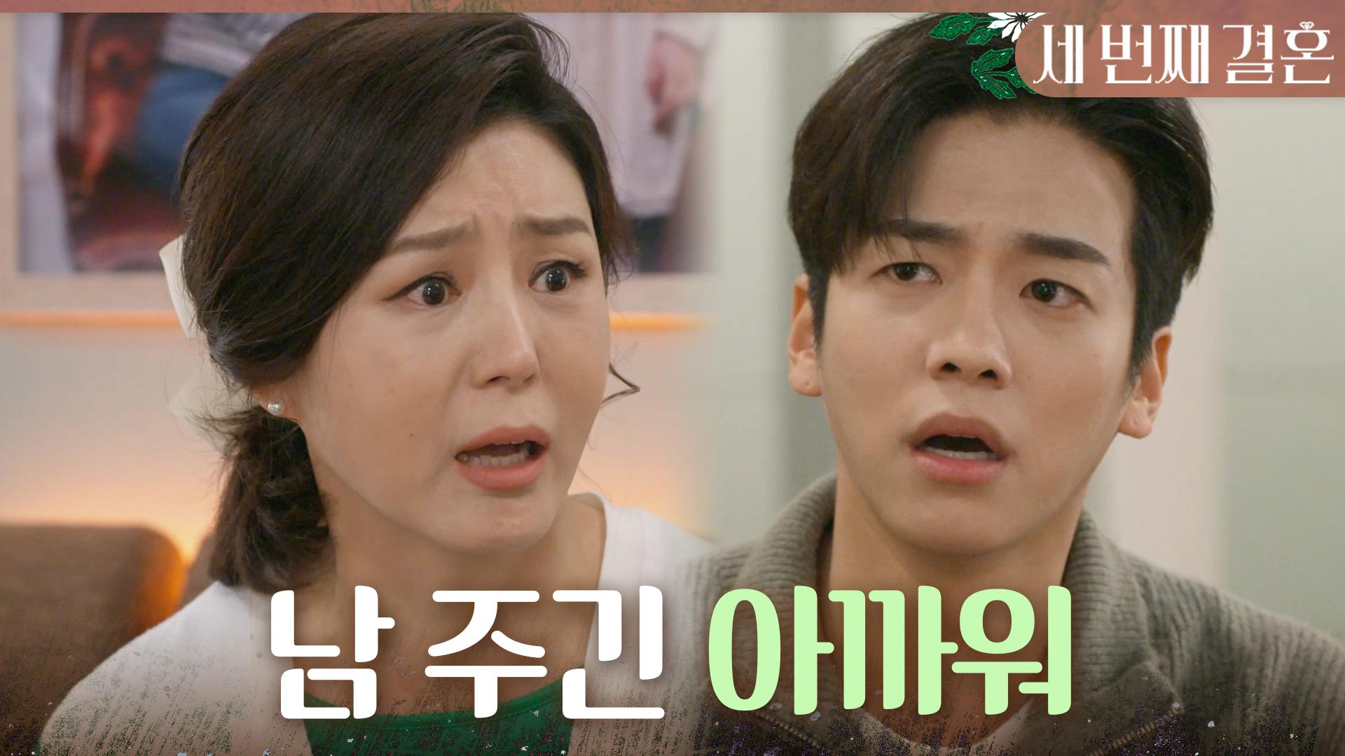 오승아X윤선우 관계를 의심하는 문지후와 이칸희 ＂그놈한테 주기가 싫다니까＂, MBC 231211 방송 | ZUM TV