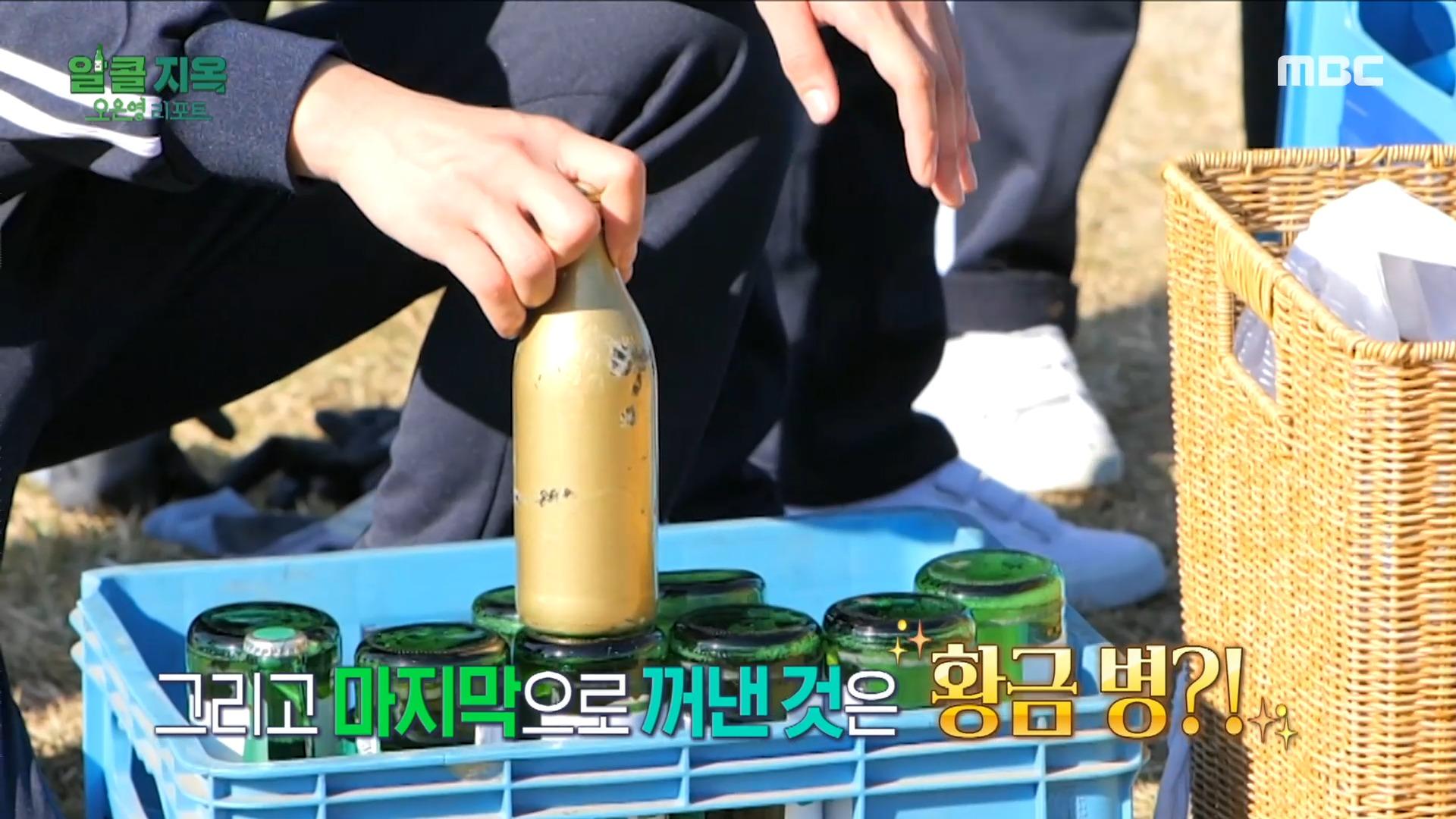 마지막으로 황금 병을 꺼낸 소주 팀?! 두 번째 미션 승리 팀은?, MBC 231211 방송 | ZUM TV