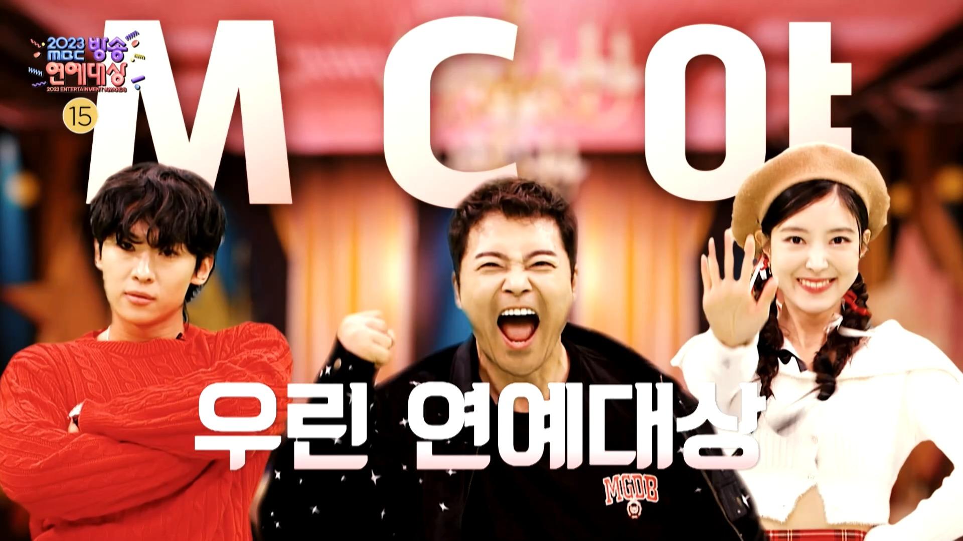 [티저] MBC 방송 연예대상 파이팅 해야지🔥 12월 29일 금요일 오후 8시 30분! 온 가족들 모여 본방사수 ️, MBC 231229 방송 | ZUM TV