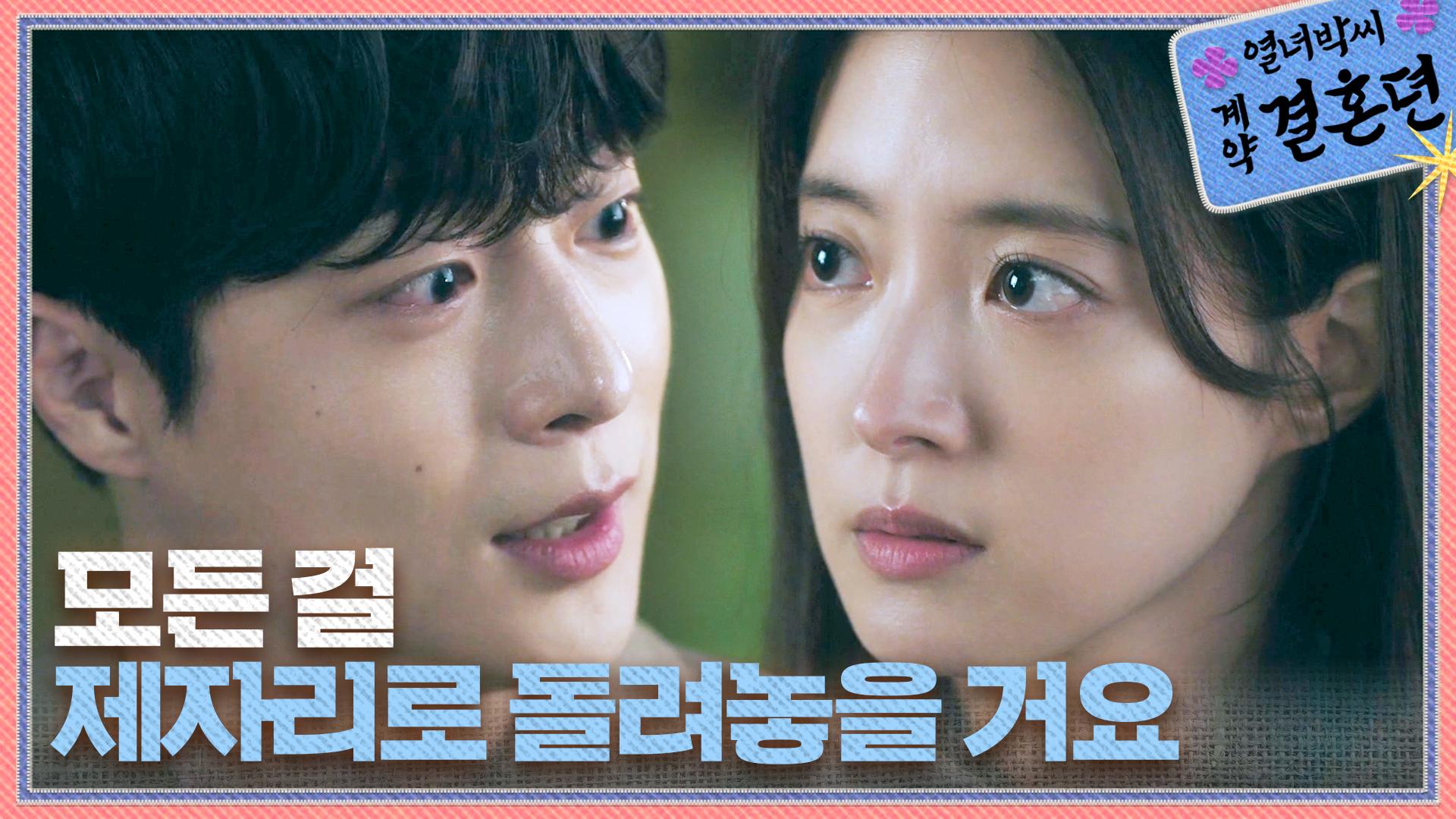 ＂모든 걸 제자리로 돌려놓을 거요＂ 함께하기로 한 이세영X배인혁 ️, MBC 231222 방송 | ZUM TV