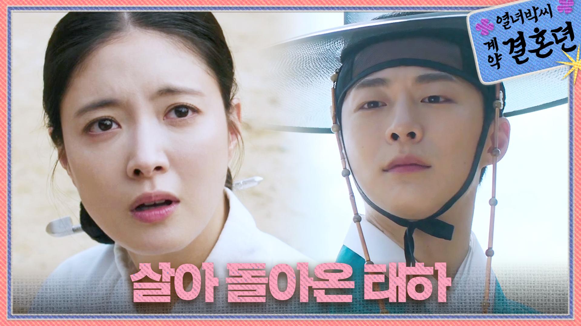 ＂여기 있습니다. 그 증좌＂ 살아서 이세영 앞에 나타난 배인혁?!, MBC 240106 방송 | ZUM TV