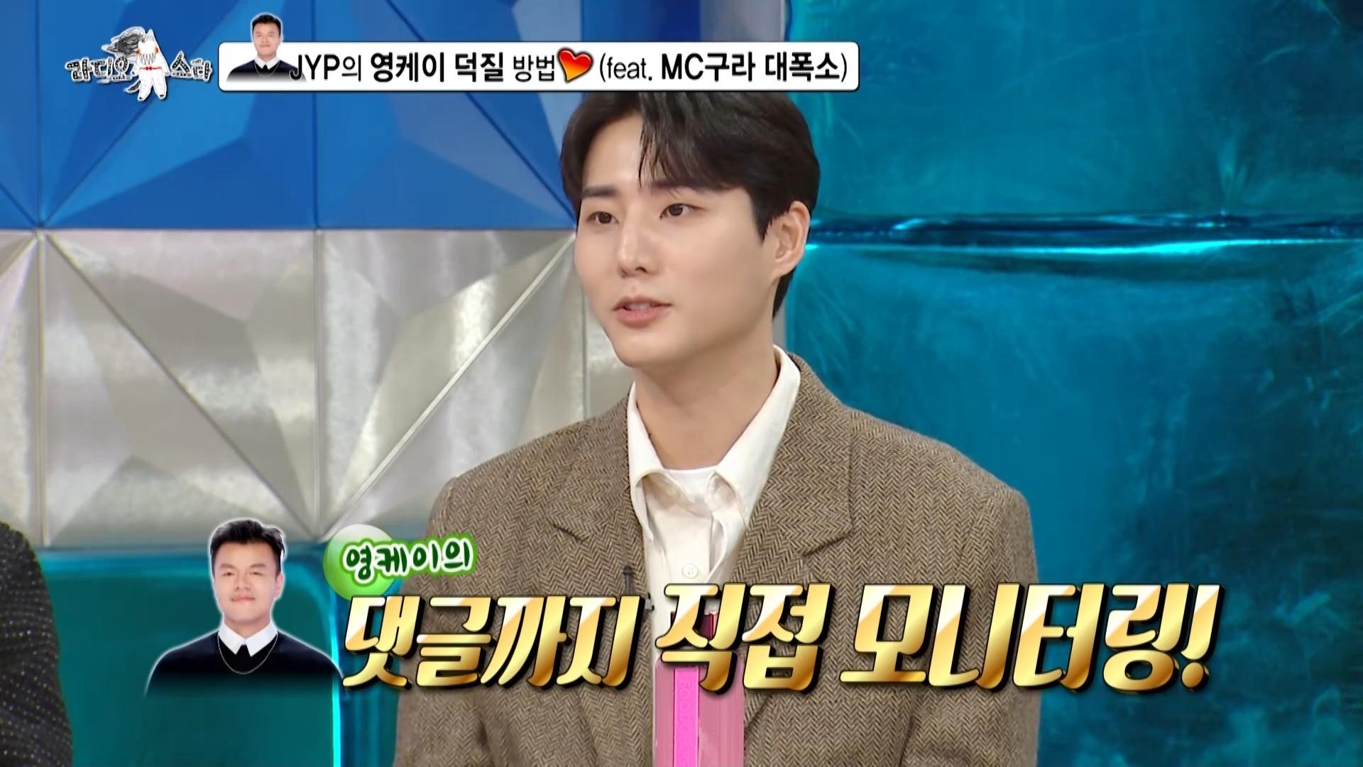 [선공개] 영케이, JYP가 댓글까지 모니터링 해준다?! (feat. 김구라를 숨넘어가게 만든 레전드 사건 탄생🤣?!), MBC 240110 방송 | ZUM TV