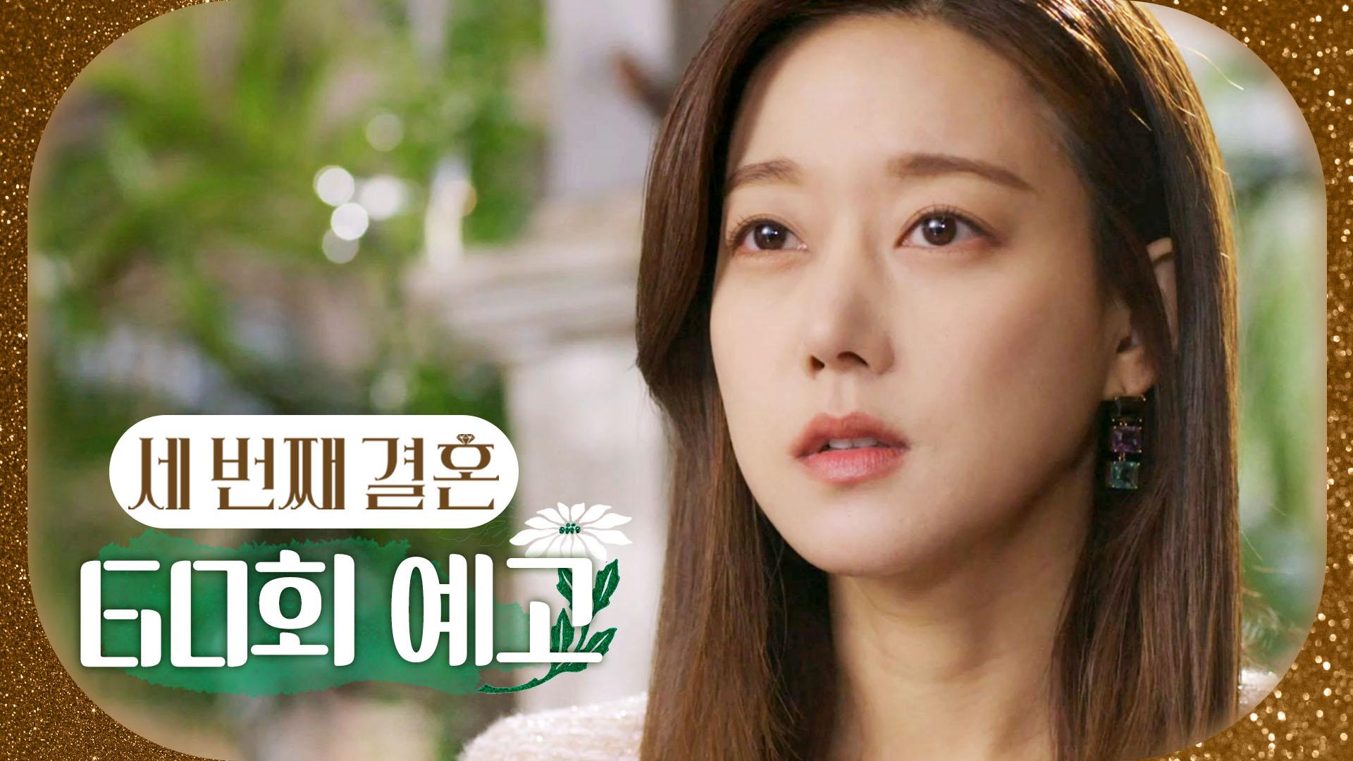 [60회 예고] ＂네가 좋아하는 남자가 추파를 던지는데, 어떻게 해줄까?＂, MBC 240119 방송 | ZUM TV