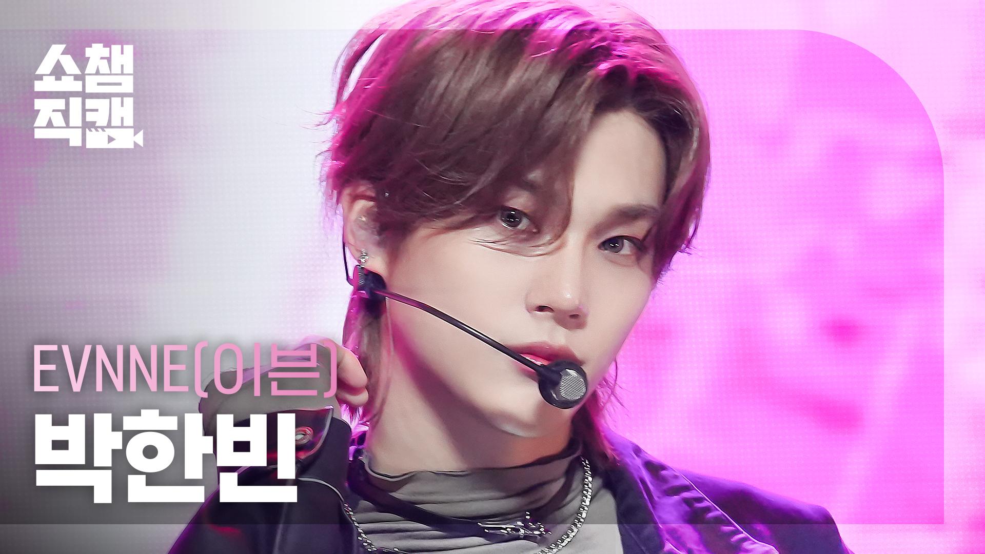 [쇼챔직캠 4K] EVNNE HAN BIN - UGLY (이븐 박한빈 - 어글리) | Show Champion | EP.504 | 240207 | ZUM TV