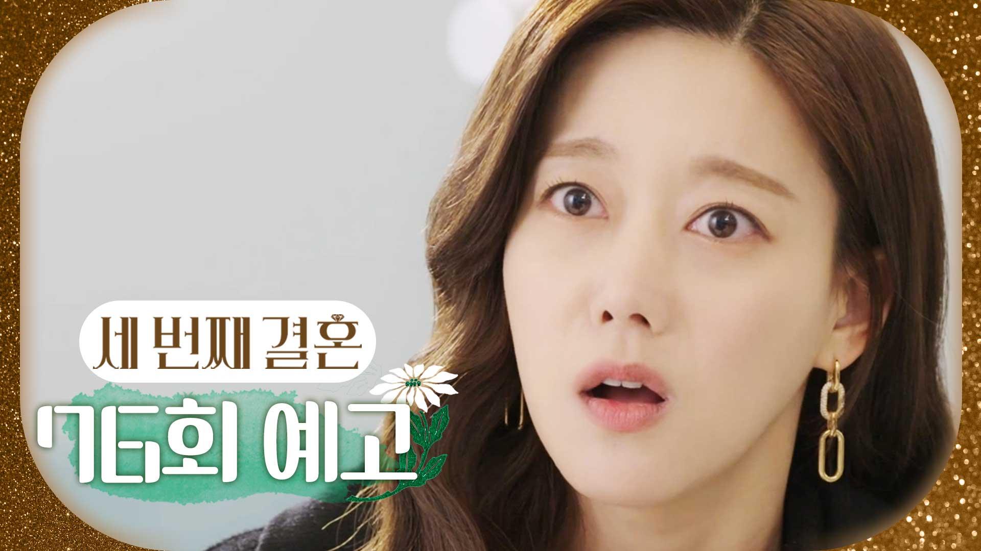 [76회 예고] ＂사실대로 말씀해 주세요＂, MBC 240214 방송 | ZUM TV