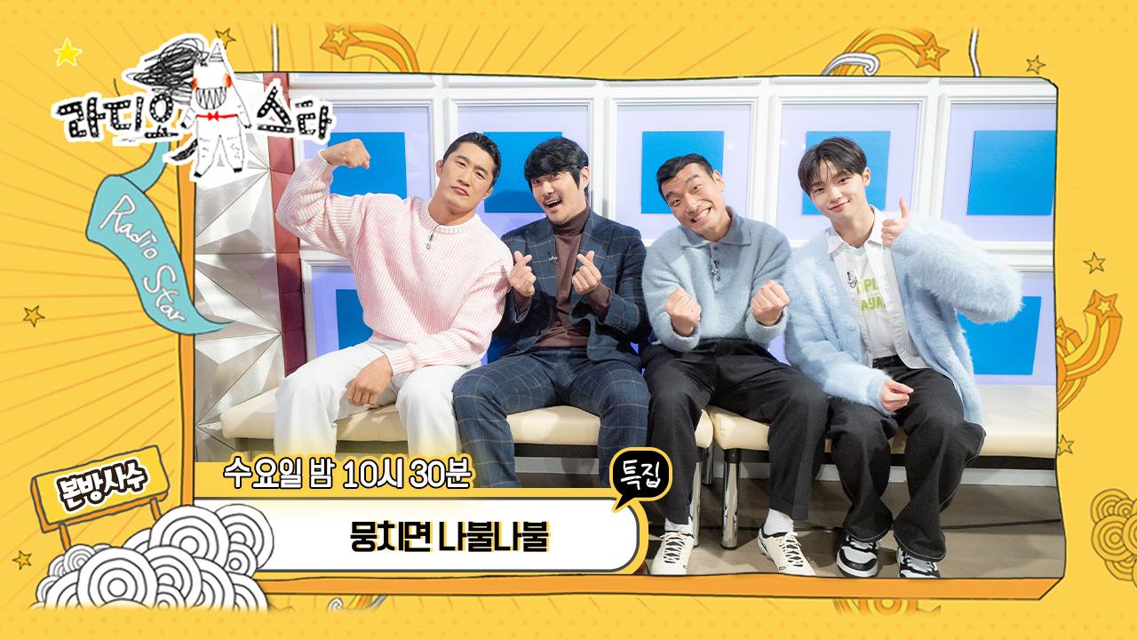 《셀프캠》특집 '뭉치면 나불나불' 김동현, KCM, 조원희, 손동표, MBC 240214 방송 | ZUM TV