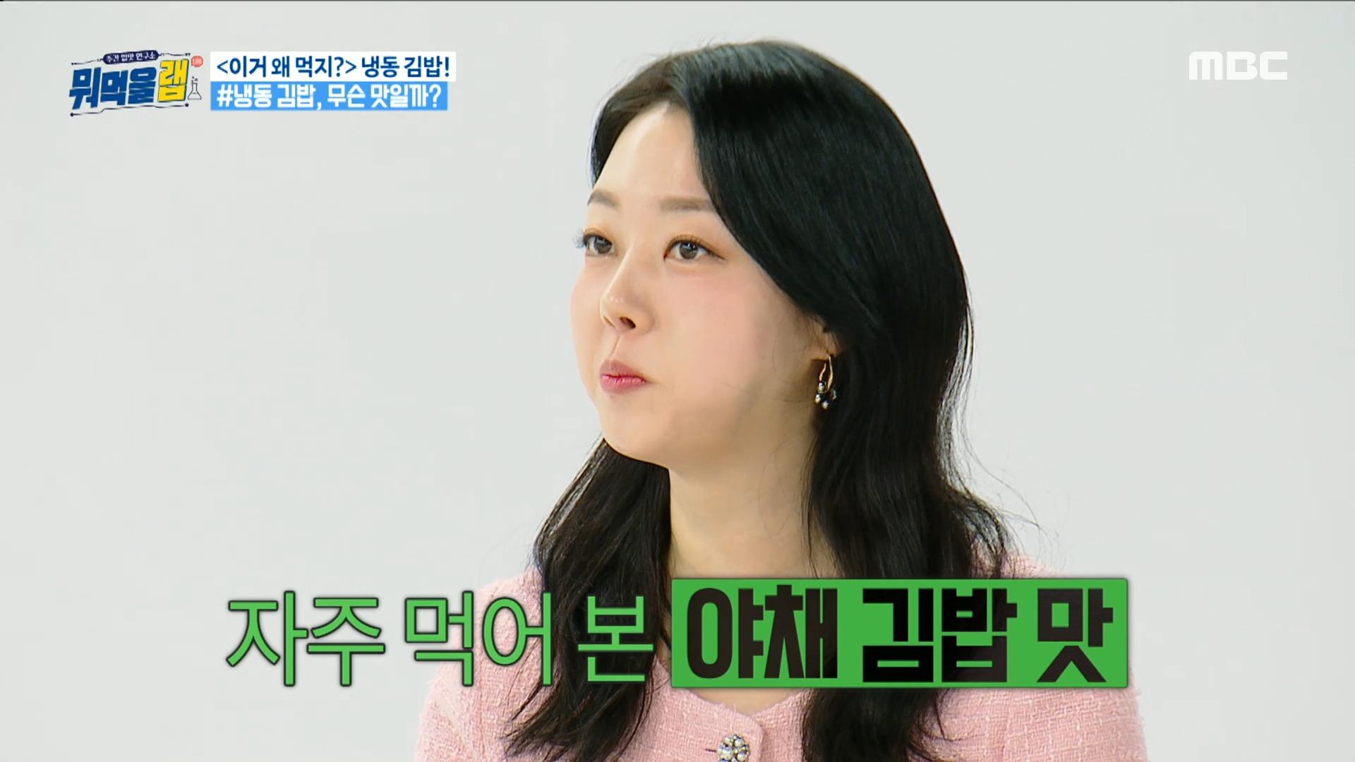 말로만 듣던 냉동 김밥 시식 타임!😋 '꼬들꼬들한 알 덴테 같은 식감', MBC 240214 방송 | ZUM TV