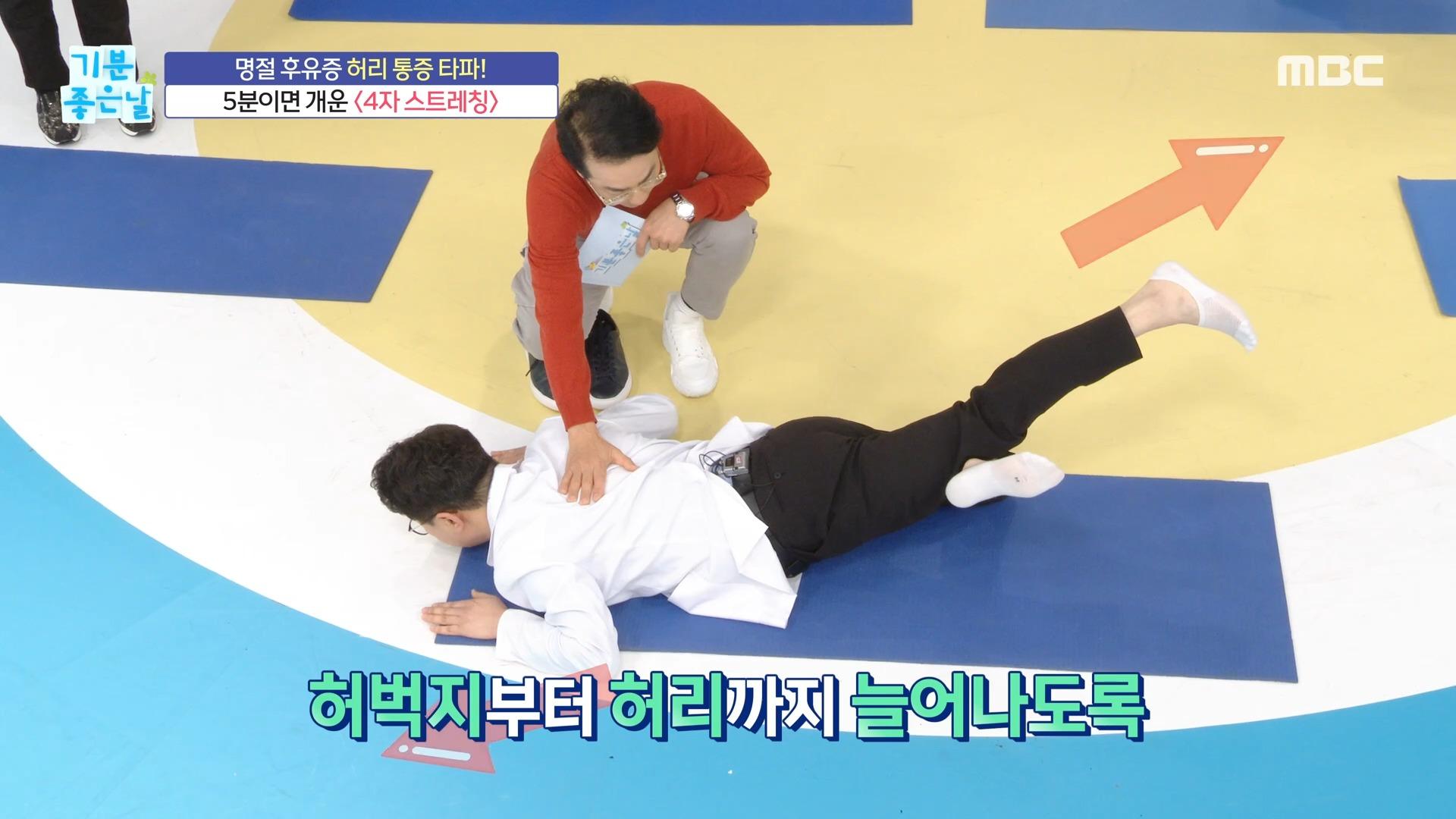허리 통증 타파! 5분이면 개운 ＂4자 스트레칭＂, MBC 240214 방송 | ZUM TV