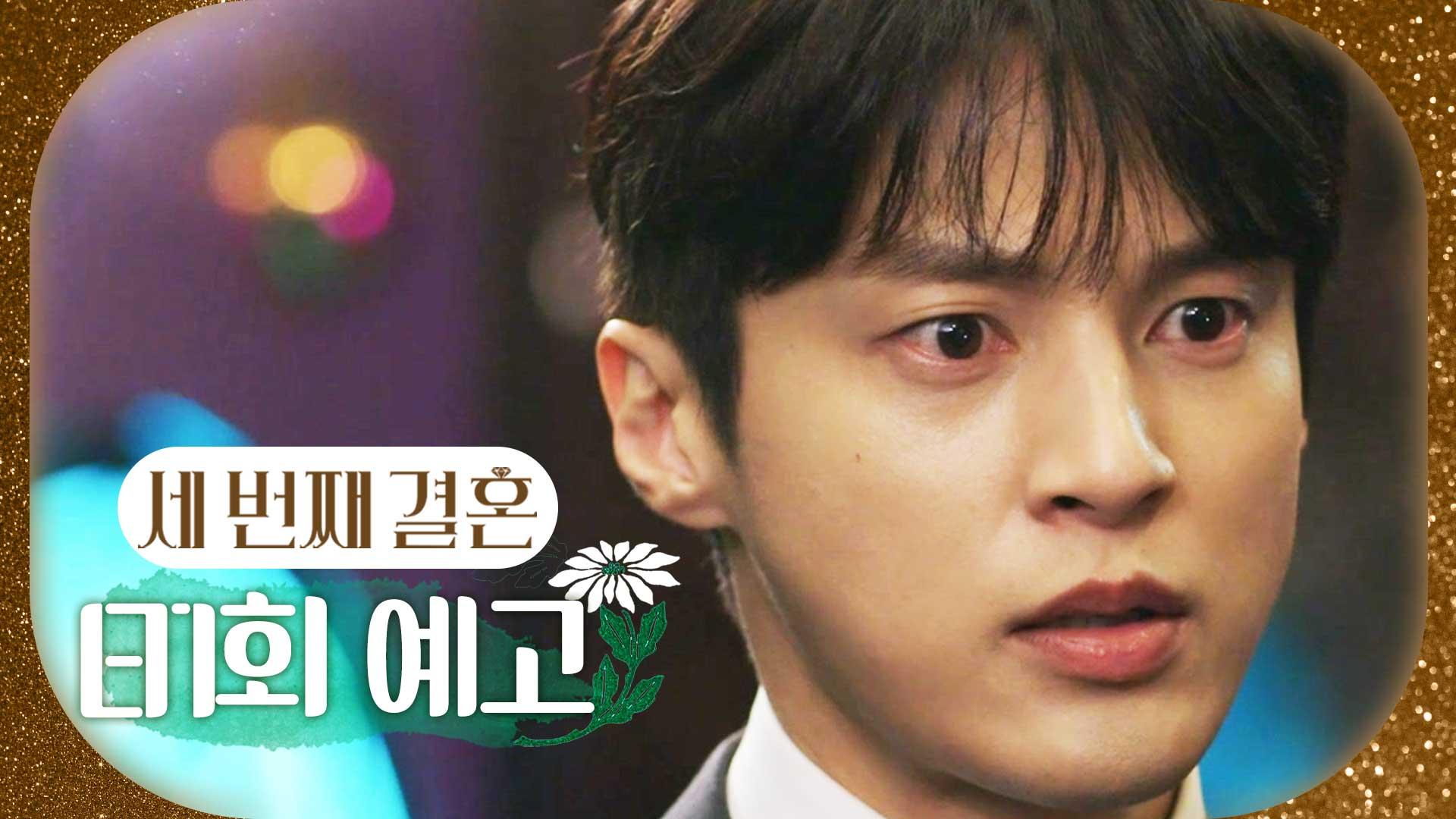 [81회 예고] ＂우리 더 이상 왕 회장님한테 숨기지 맙시다＂, MBC 240221 방송 | ZUM TV