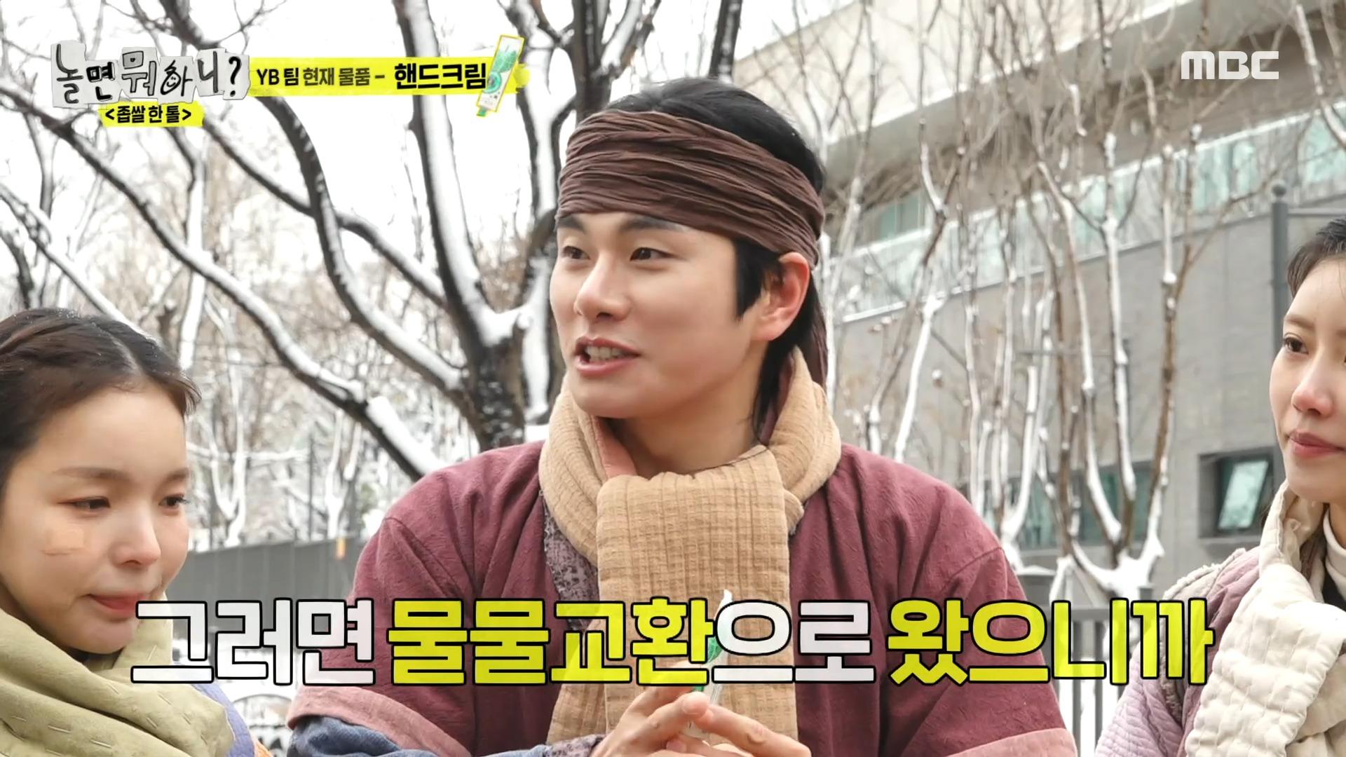 핸드크림을 침낭으로?! 친구 찬스로 물물교환 거래 성사한 YB 팀 ＂많이 버니까 괜찮습니다＂🙊, MBC 240309 방송 | ZUM TV