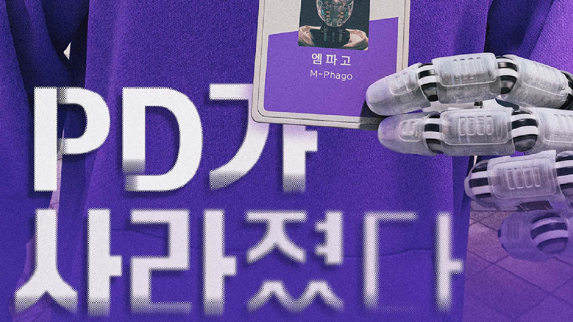 PD가 사라졌다 | ZUM TV