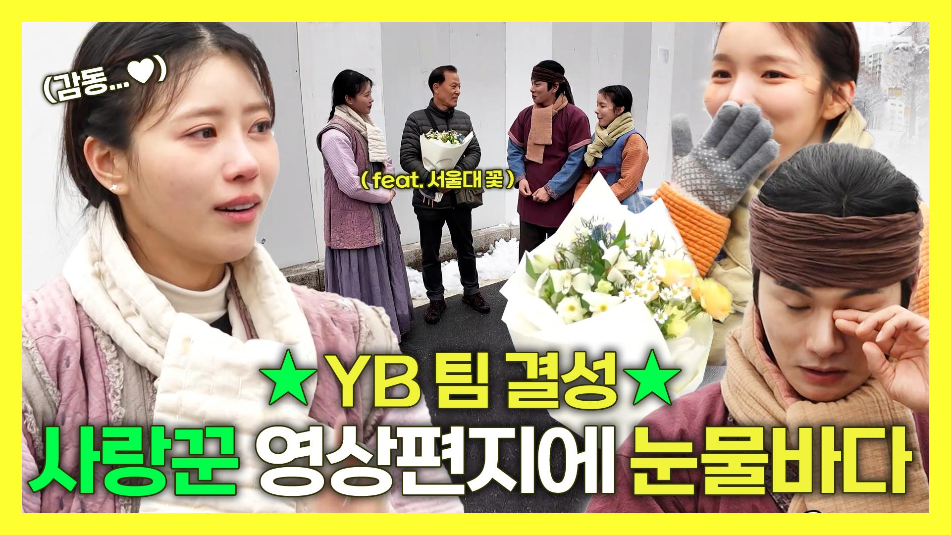 《스페셜》 💐동작구 사랑꾼 영상 편지에 눈물바다 된 YB팀💦 (feat. 서울대 졸업식), MBC 240309 방송 | ZUM TV