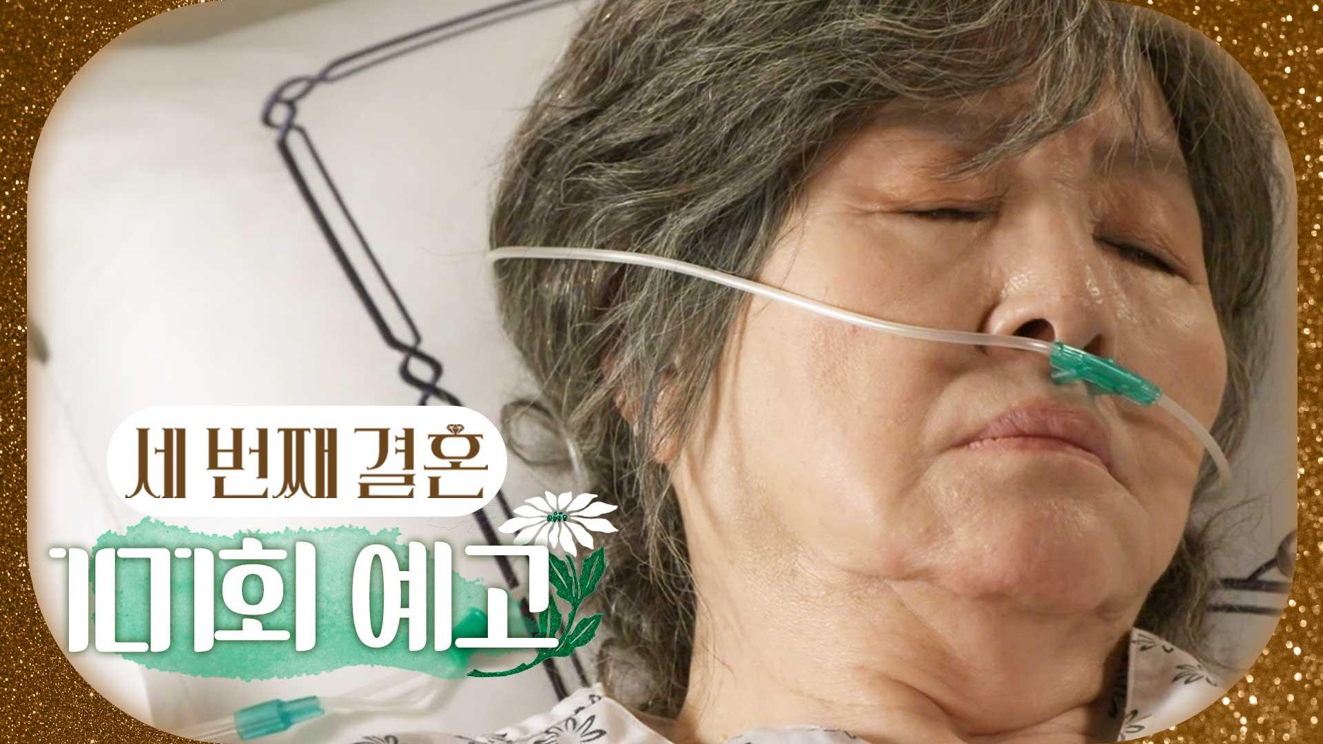 [101회 예고] ＂실컷 작당모의해 봐라!＂, MBC 240320 방송 | ZUM TV