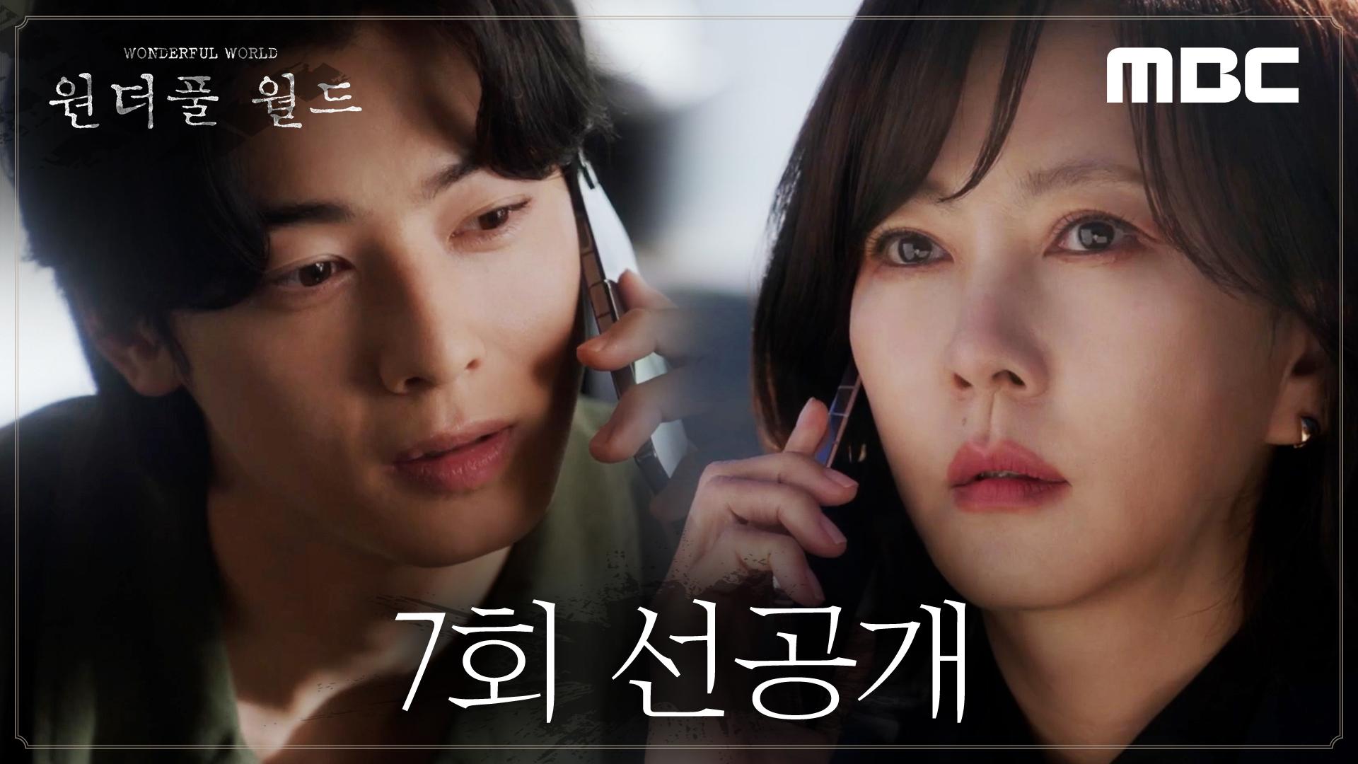 [선공개] ＂밥 같이 먹을래요?＂ 김남주 엄마의 식당에 찾아간 차은우, MBC 240322 방송 | ZUM TV