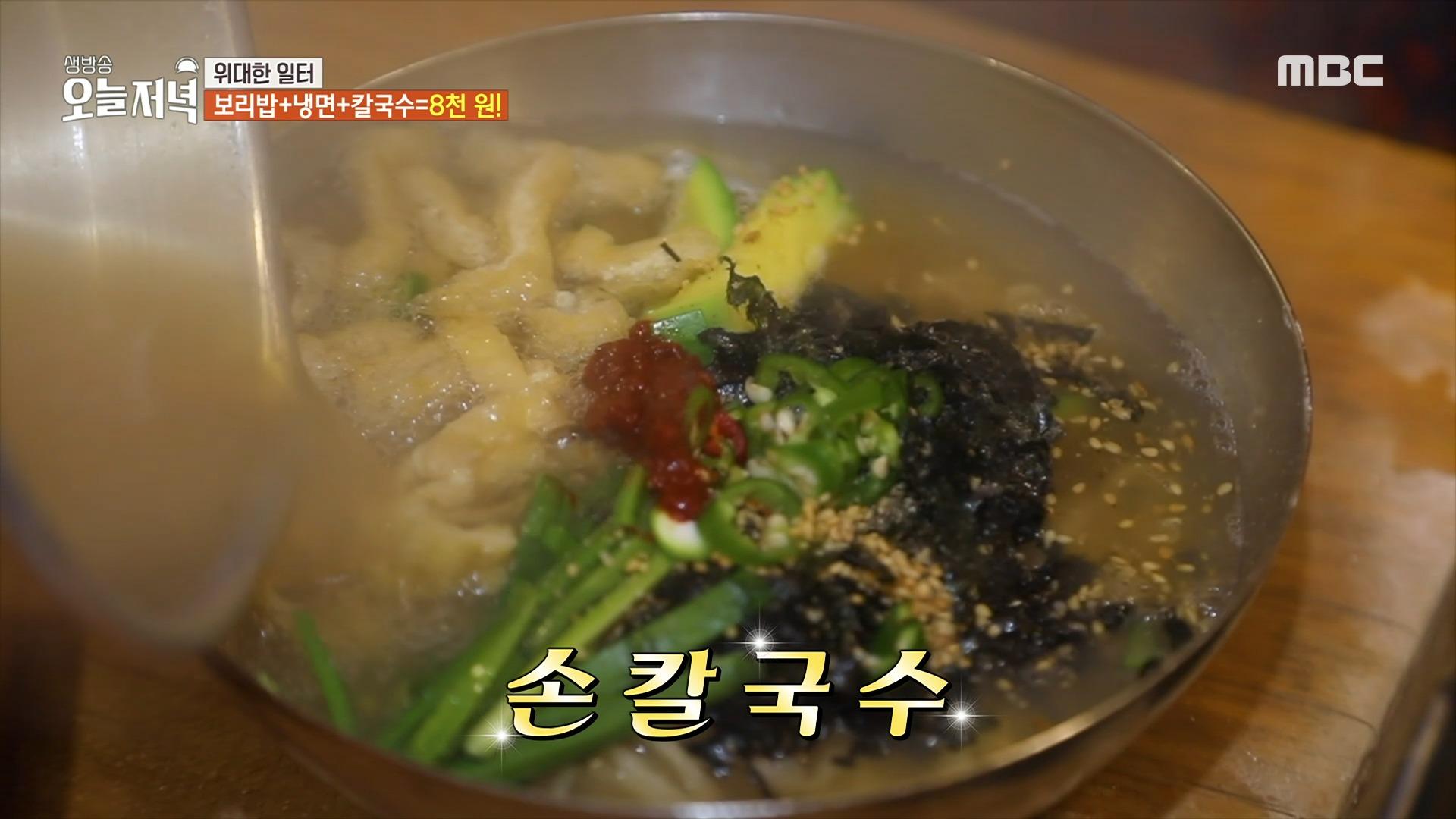 이 모든 게 8천 원?! 냉면부터 칼국수까지 끝도 없는 서비스😍, MBC 240402 방송 | ZUM TV