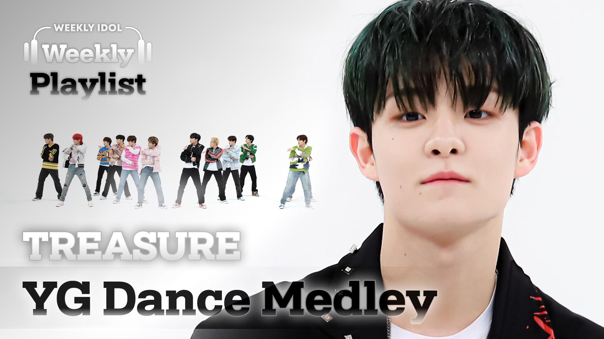 [Weekly Playlist] TREASURE의 ‘YG 댄스 메들리’♬ Full ver. l EP.552 | ZUM TV