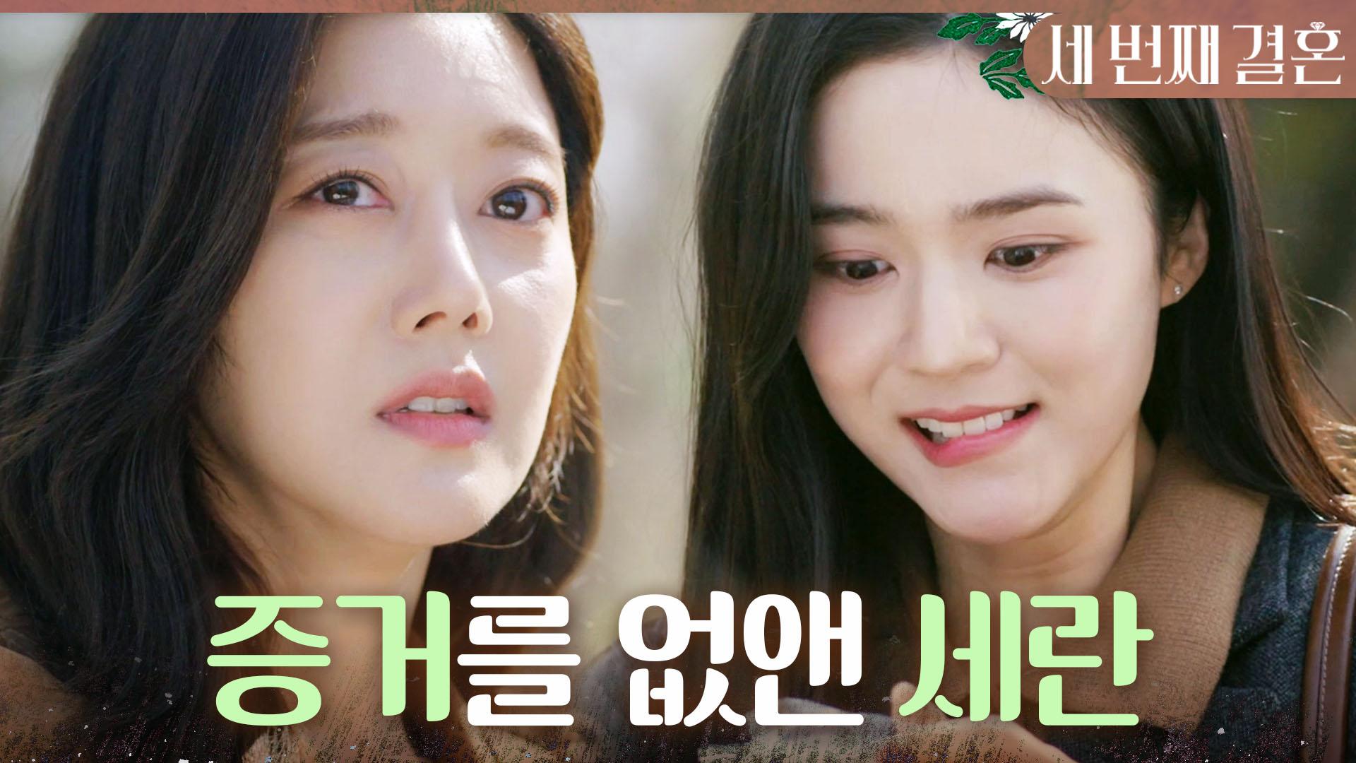 ＂이젠 영원히 증거 같은 건 없어＂ 오승아보다 먼저 증거를 찾아 없앤 오세영, MBC 240403 방송 | ZUM TV