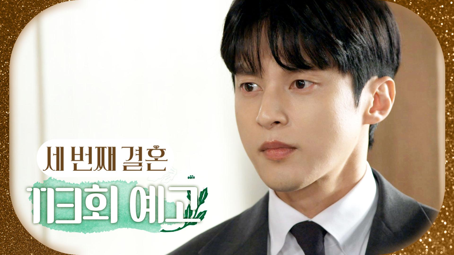 [113회 예고] ＂순순히 죗값을 치르는 게 좋을 겁니다＂, MBC 240405 방송 | ZUM TV