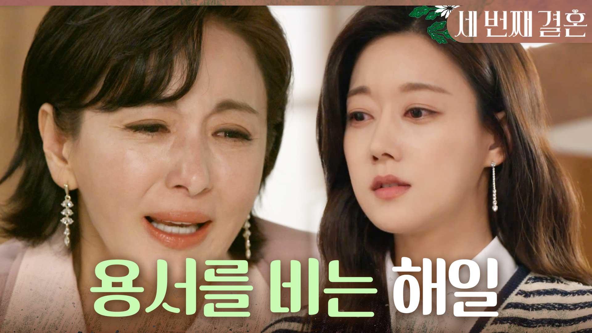 ＂지금에 와서 이게 무슨 의미가 있겠어요?＂ 용서를 비는 윤해영을 향한 오승아의 단호한 태도, MBC 240409 방송 | ZUM TV