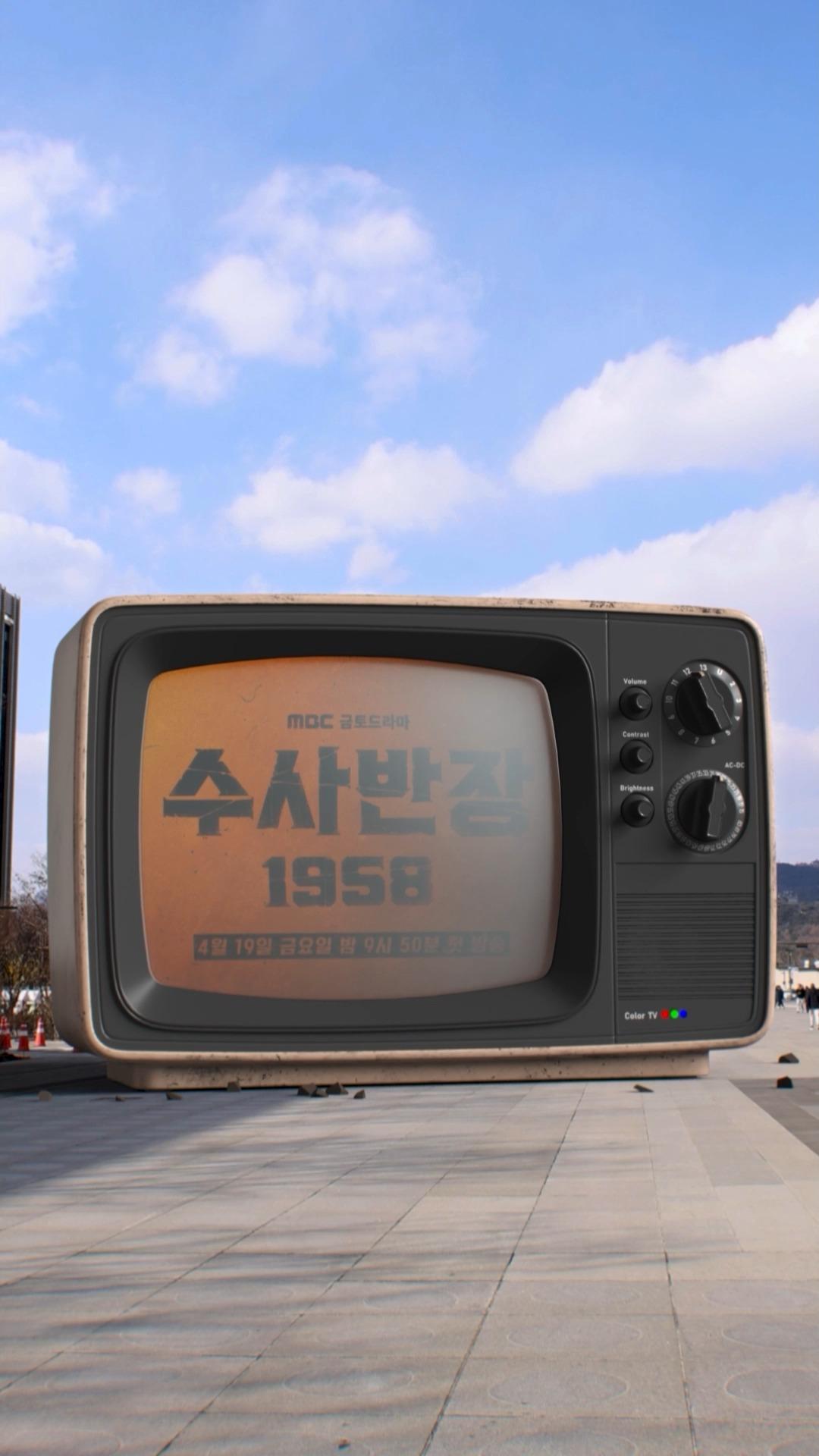 광화문 광장에 착륙한 텔레비전? ＜수사반장 1958＞ 4월 19일 금요일 첫 방송!, MBC 240419 방송 | ZUM TV