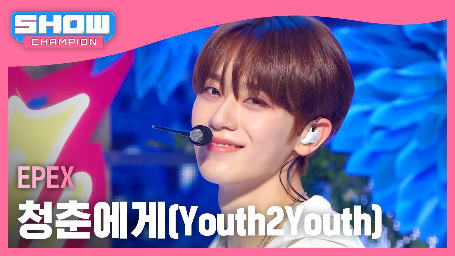 [COMEBACK] 이펙스(EPEX) - 청춘에게(Youth2Youth) l 240417 | ZUM TV
