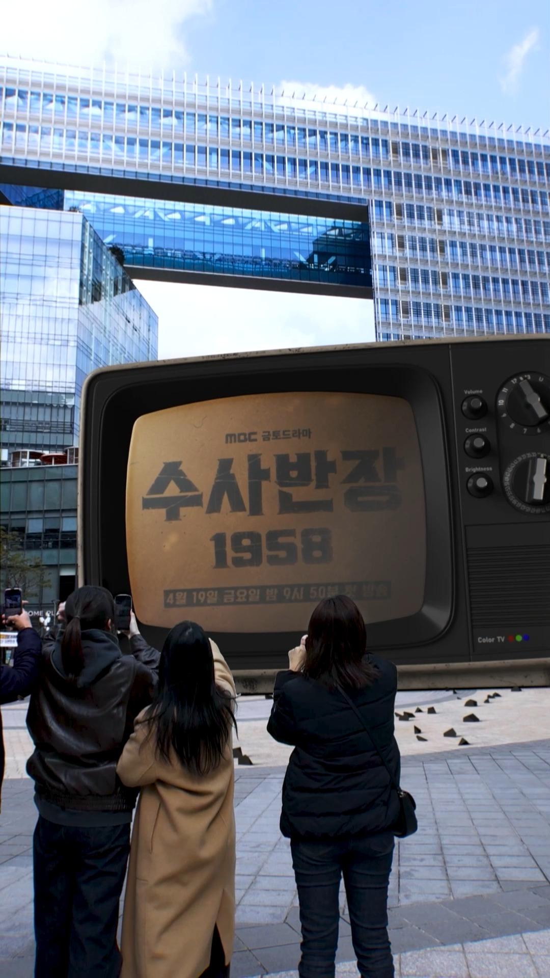 상암에 착륙한 텔레비전? ＜수사반장 1958＞ 4월 19일 금요일 첫 방송!, MBC 240419 방송 | ZUM TV