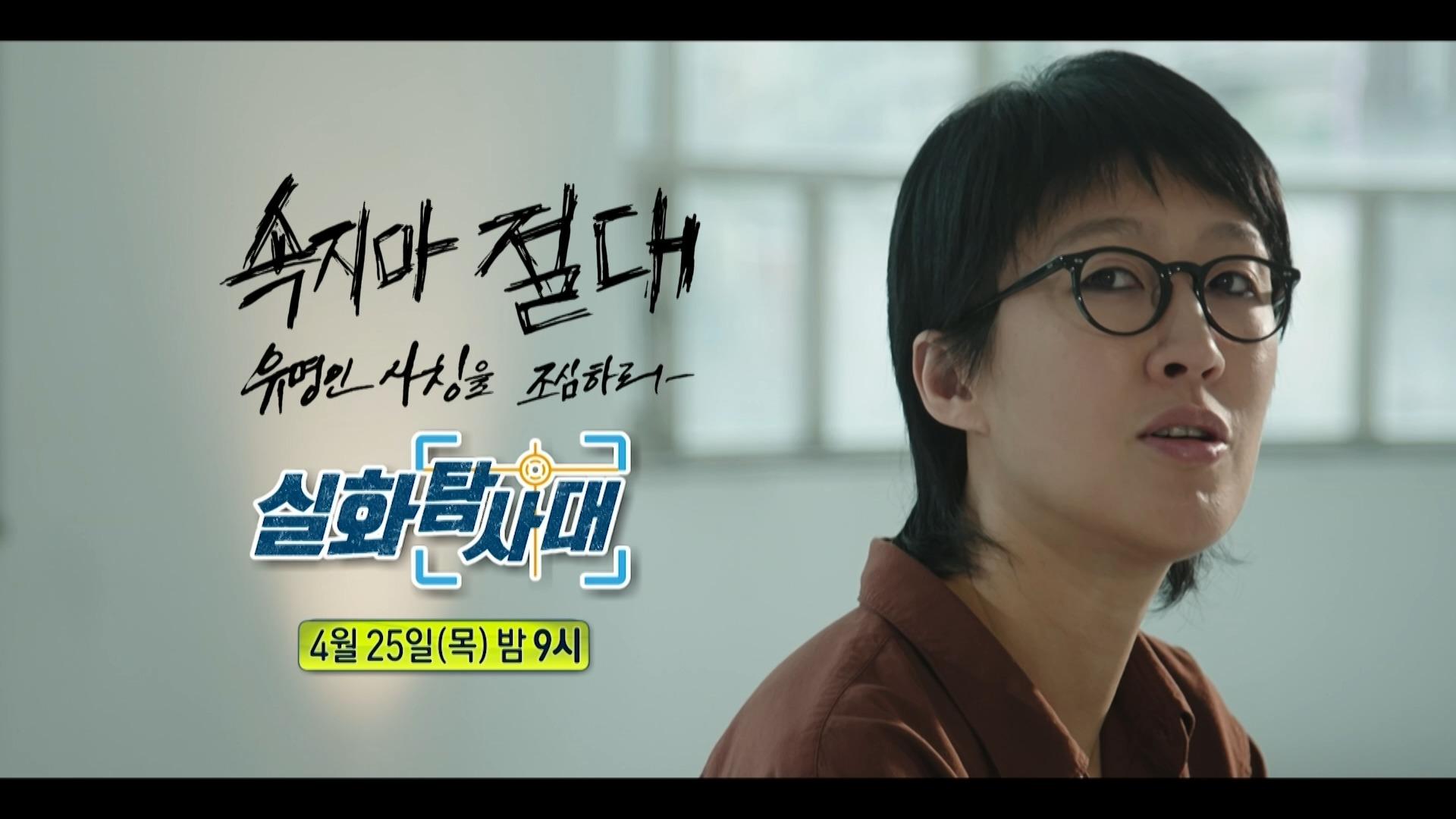 ＜속지 마 절대 : 유명인 사칭을 조심하라 & 내 남편의 모든 것＞ 262회 예고, MBC 240425 방송 | ZUM TV