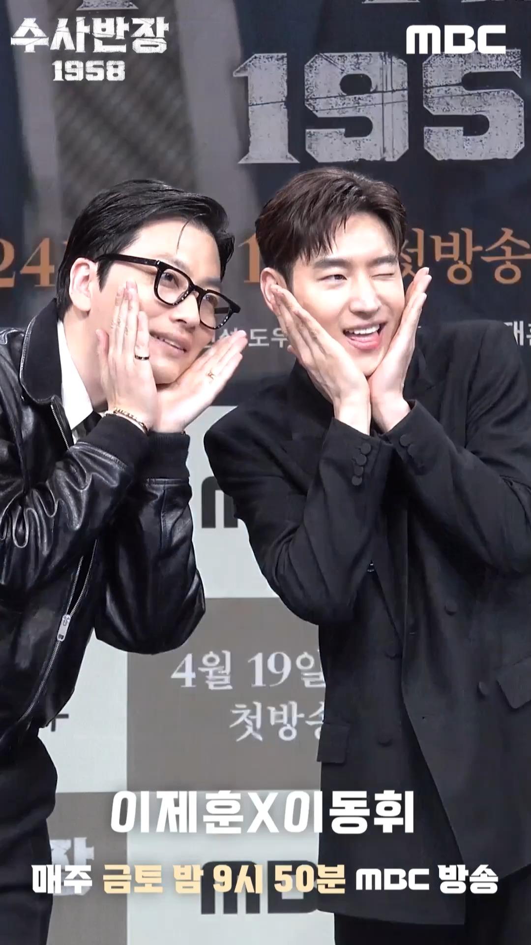 [제작발표회] 이제훈X이동휘 ＜수사반장 1958＞ 포토타임, MBC 240419 방송 | ZUM TV