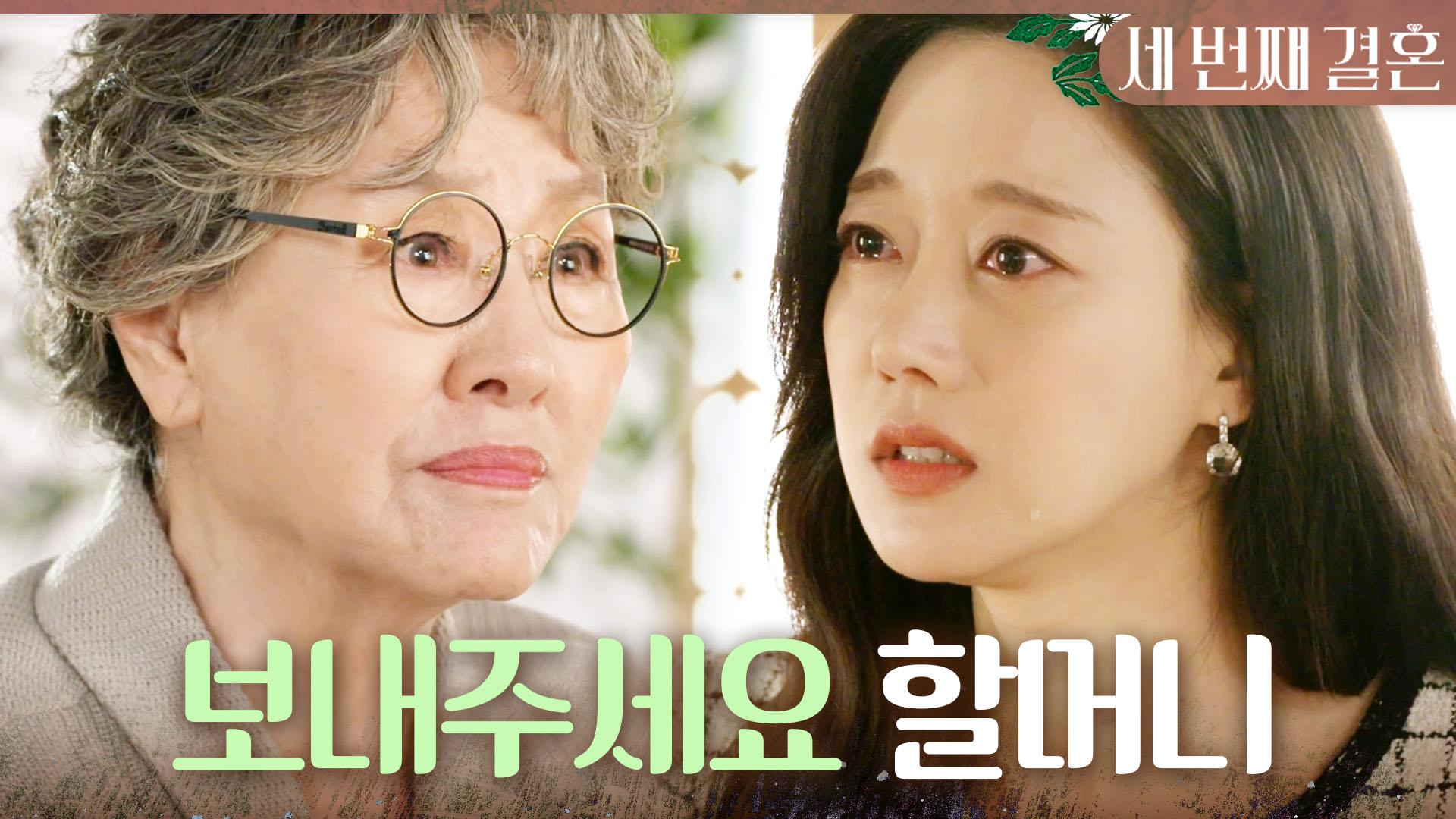 ＂제가 김 실장의 미끼가 될게요＂ 윤선우를 구하려는 오승아를 말리는 반효정, MBC 240425 방송 | ZUM TV