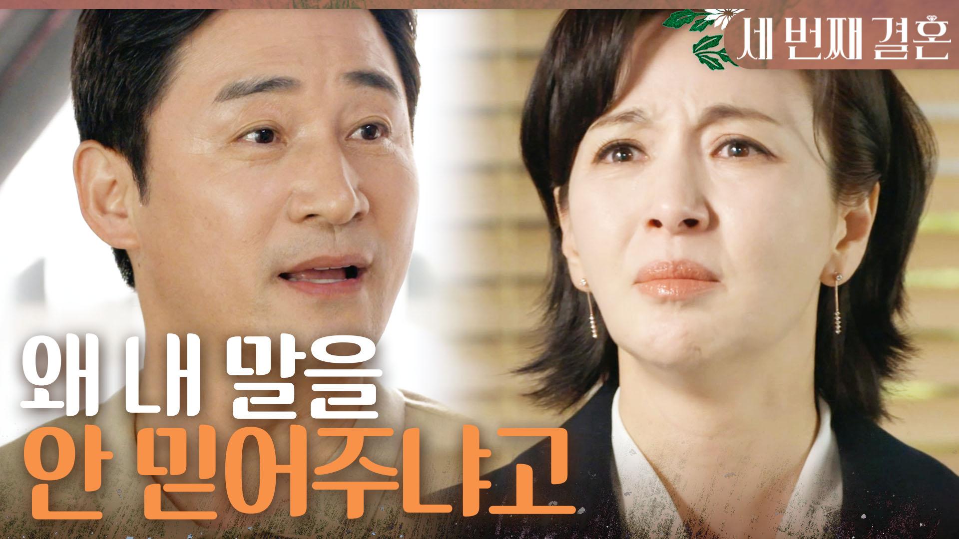 ＂아직도 정신 못 차렸구나＂ 시치미 떼는 전노민을 절대 믿지 않는 윤해영, MBC 240425 방송 | ZUM TV