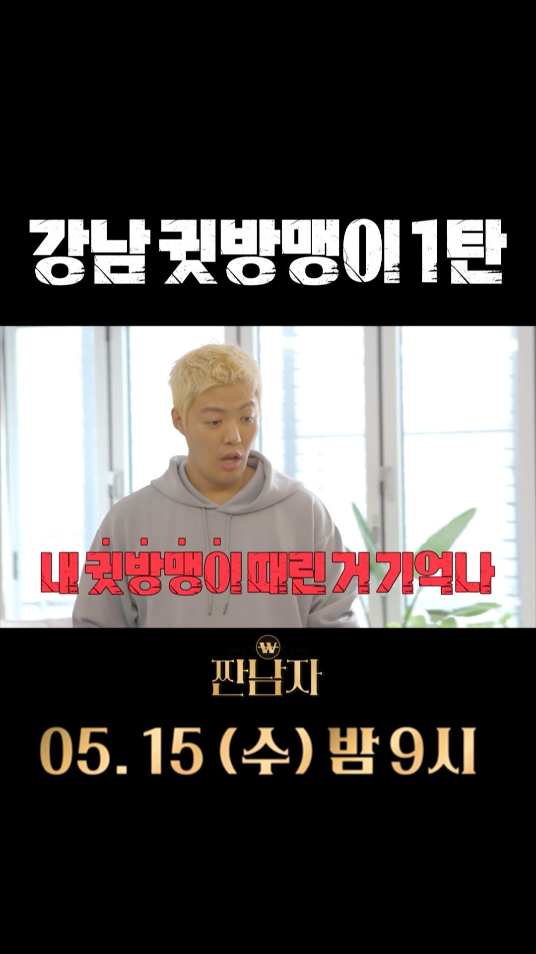 MSG장인 불꽃효자🔥 강나미 (feat.강남어머니), MBC 240515 방송 | ZUM TV