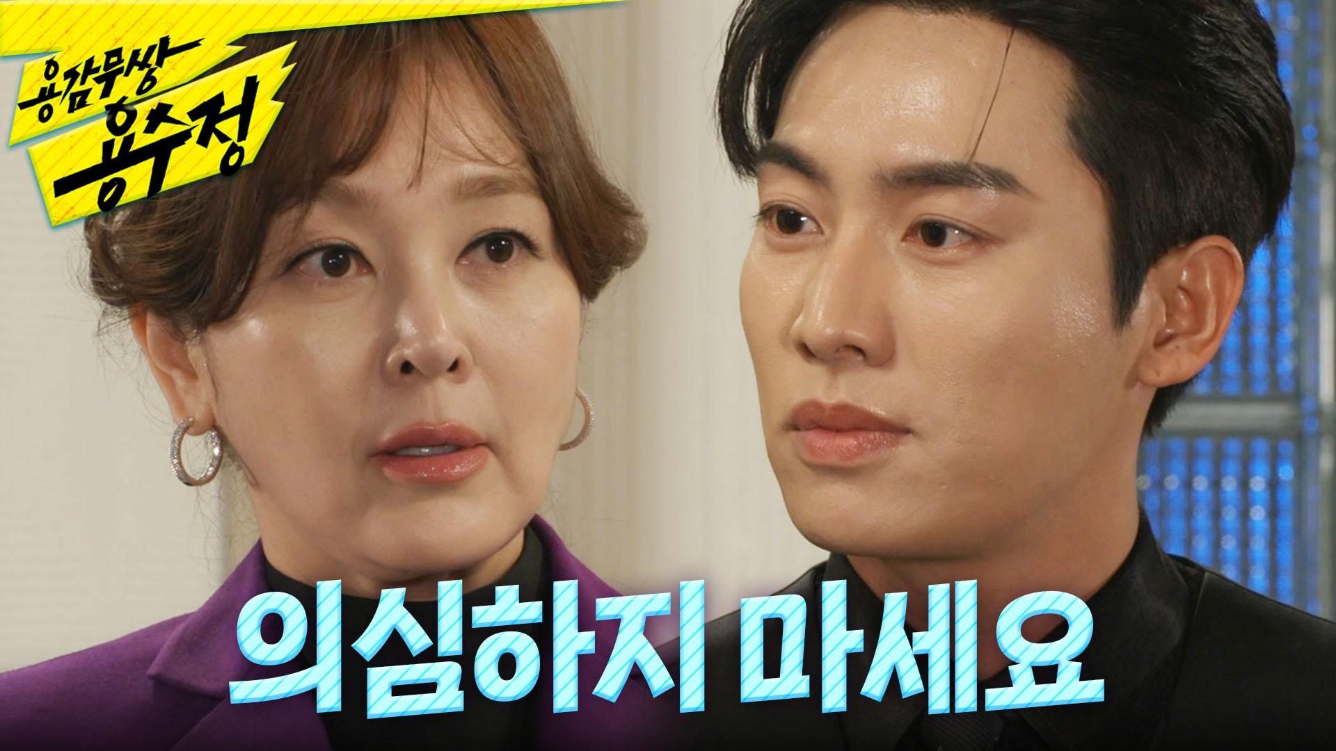 ＂절 의심하지 마세요＂ 권화운X이승연, 두 사람의 묘한 신경전, MBC 240515 방송 | ZUM TV