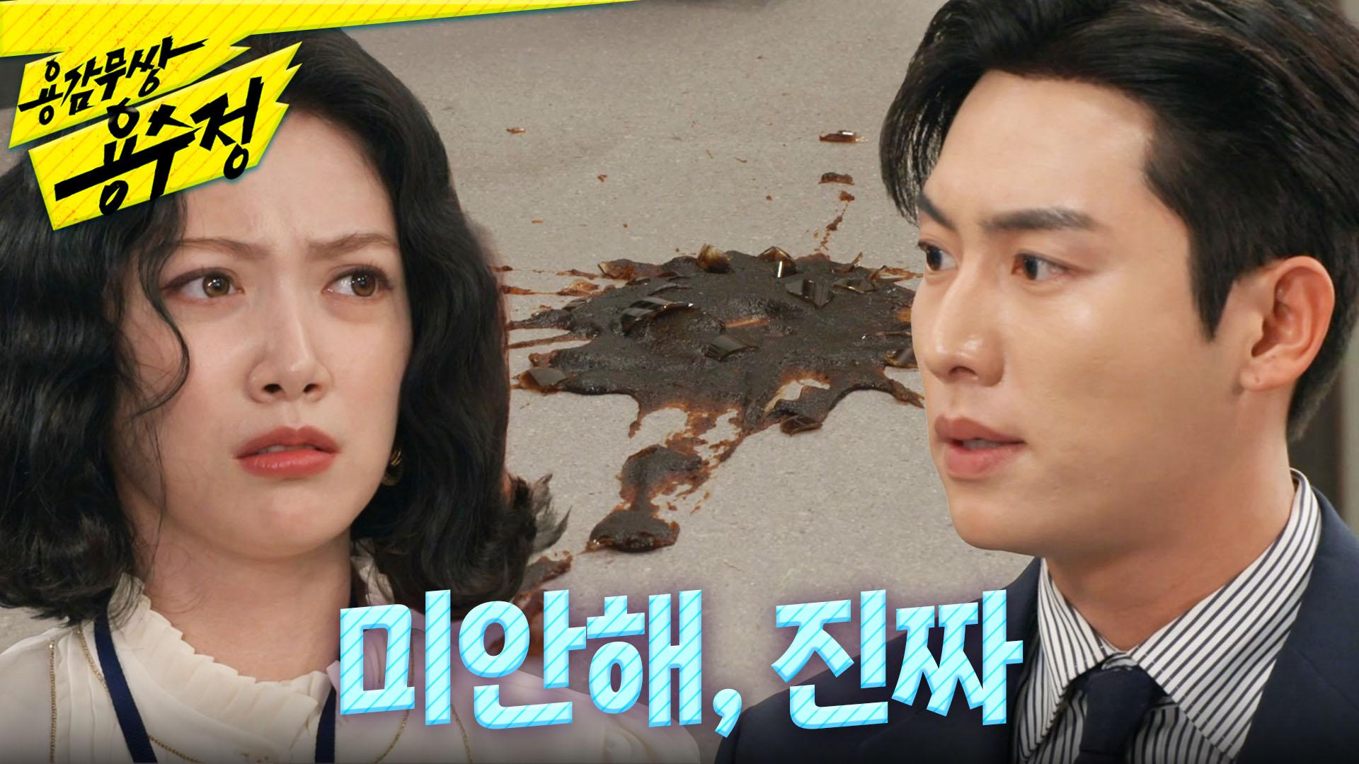 ＂미안해, 진짜＂ 엄현경이 권화운에게 준 대추고가 담긴 병을 부숴버리는 임주은, MBC 240516 방송 | ZUM TV