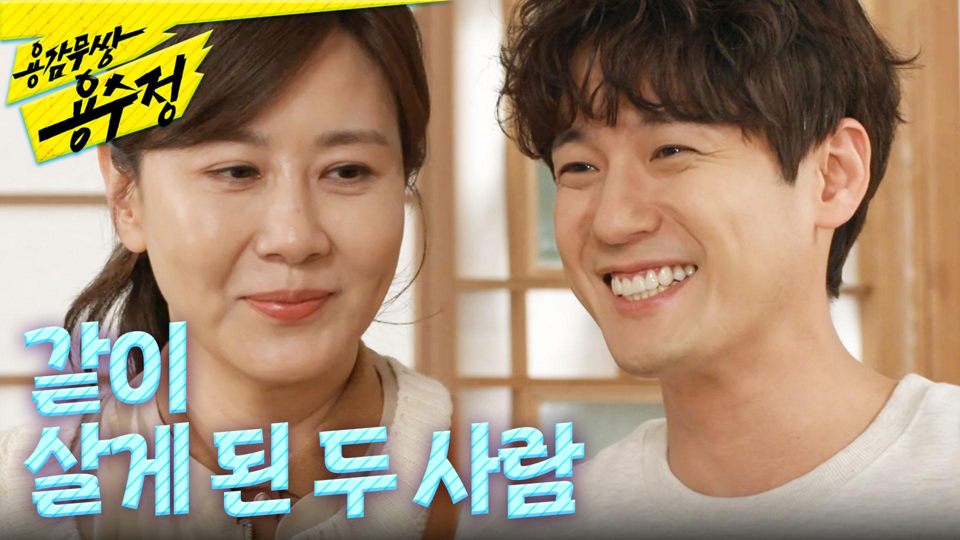 ＂방은 마음에 드세요?＂ 엄현경X박철민 게스트 하우스에 같이 살게 된 서준영X양정아, MBC 240523 방송 | ZUM TV