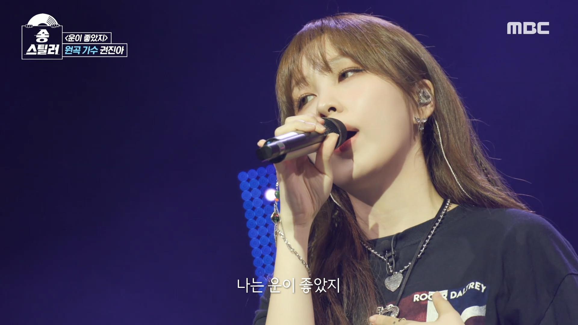 차분히 위로를 건네는듯한 권진아의 방어 무대 권진아 - 운이 좋았지, MBC 240526 방송 | ZUM TV